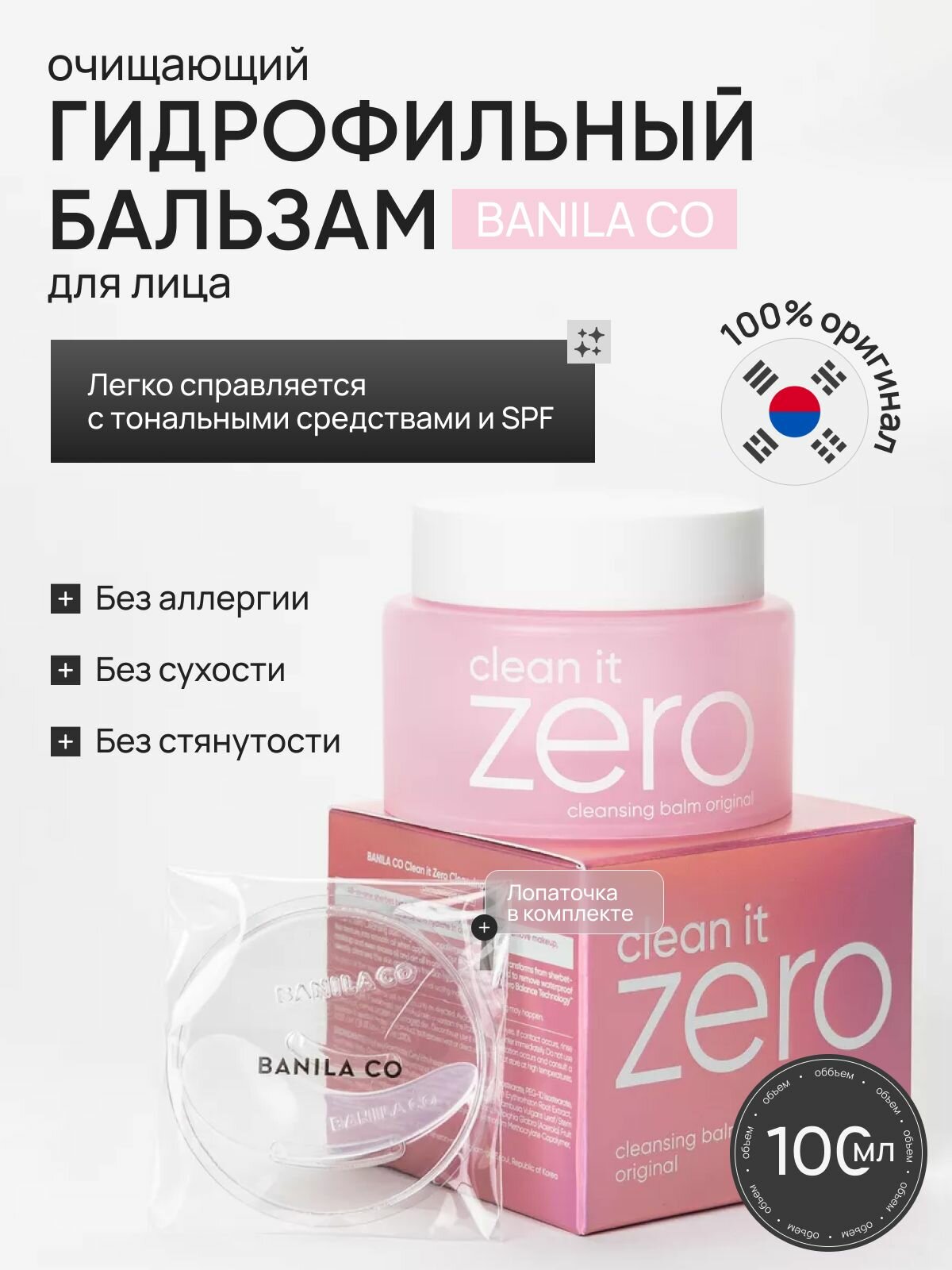 BANILA CO Очищающий бальзам гидрофильное масло для снятия макияжа Clean It Zero Cleansing Balm 100 мл.