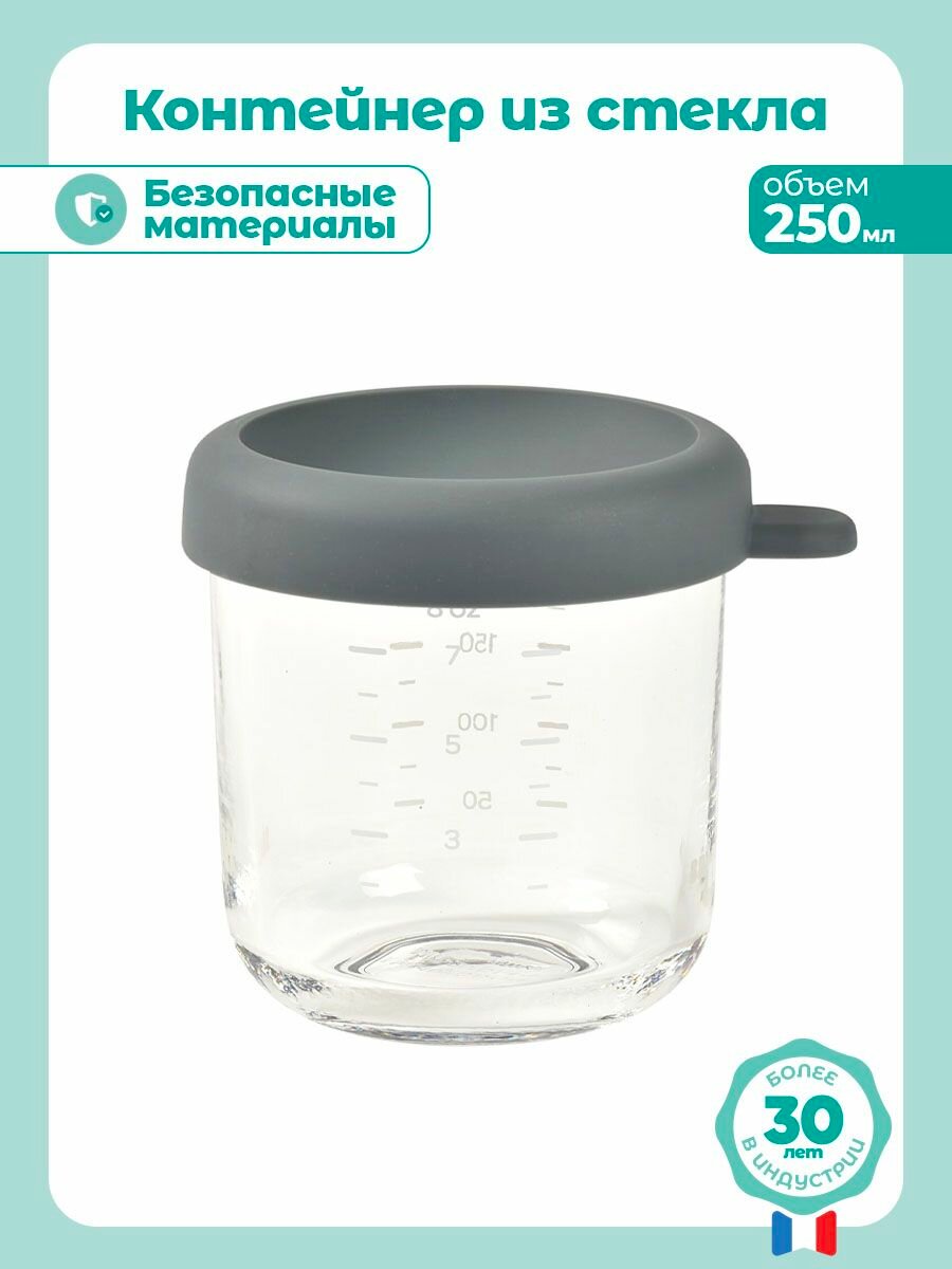 Контейнер для детского питания и молока BEABA 250 мл, стеклянный с крышкой для хранения в холодильнике и заморозки