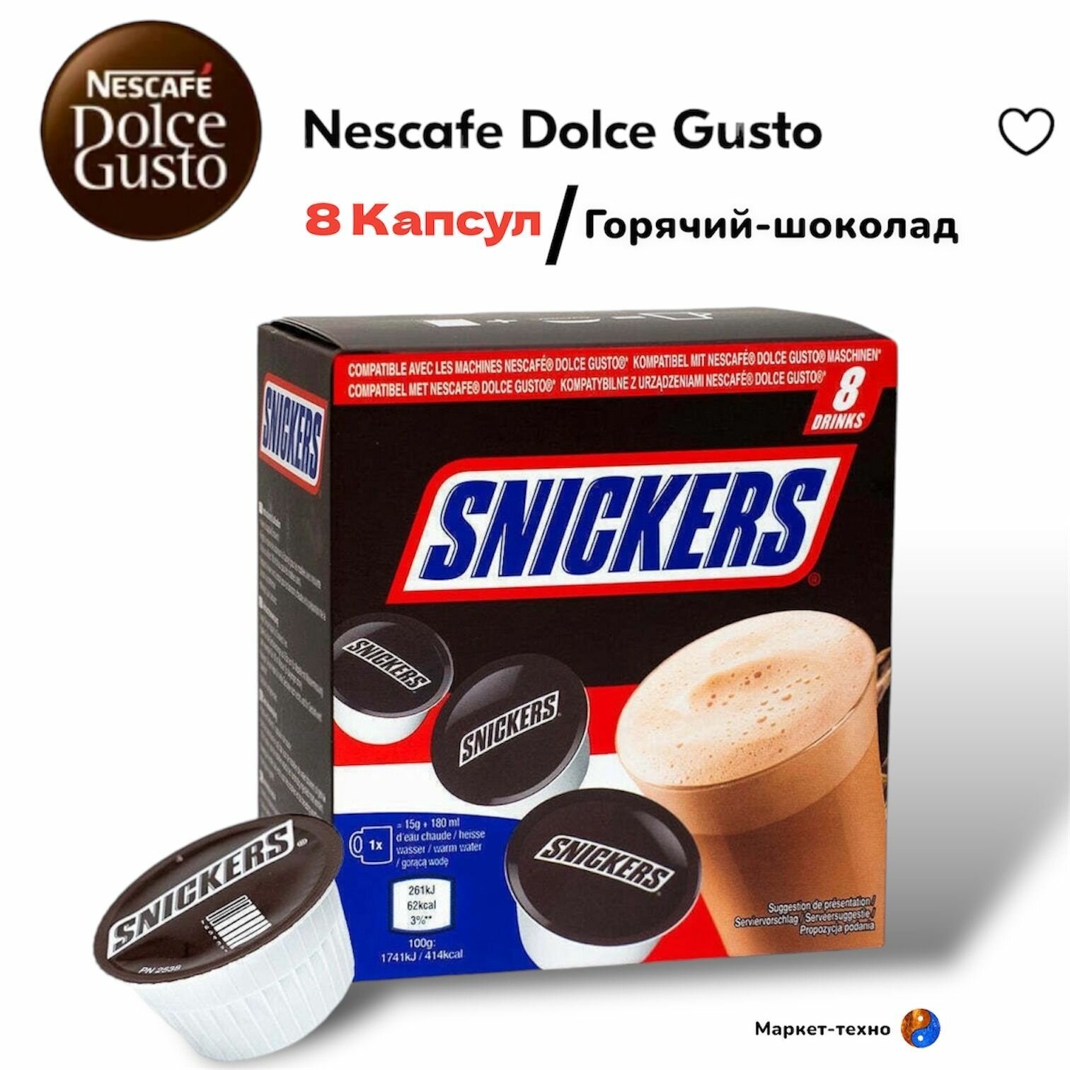 Горячий шоколад в капсулах Dolce Gusto. Snickers Chocolate 8 шт 120 г/сникерс