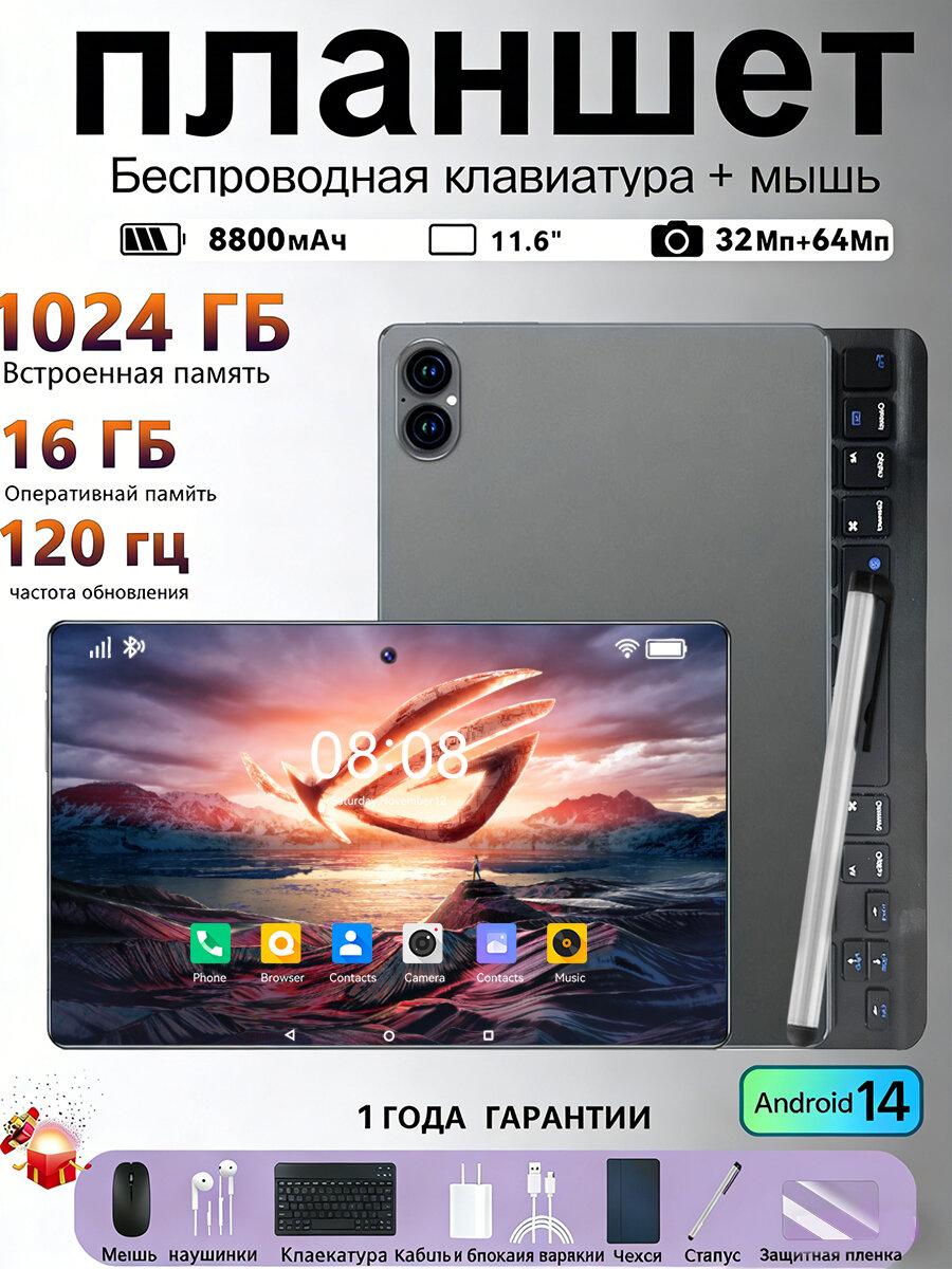 С клавиатурой+наушники,11.6' большой экран игровой планшет XPAD 20 5G , 16ГБ/1024ГБ , SIM2+WIFI , Android 14,8800 мАч