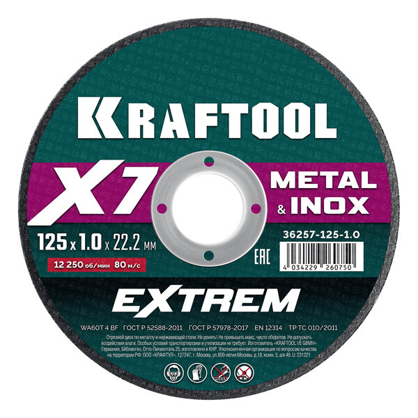 Круг отрезной абразивный по металлу для УШМ Kraftool "X7-Extrem Metal & Inox", 125x1x22.2 мм 36257-125-1.0