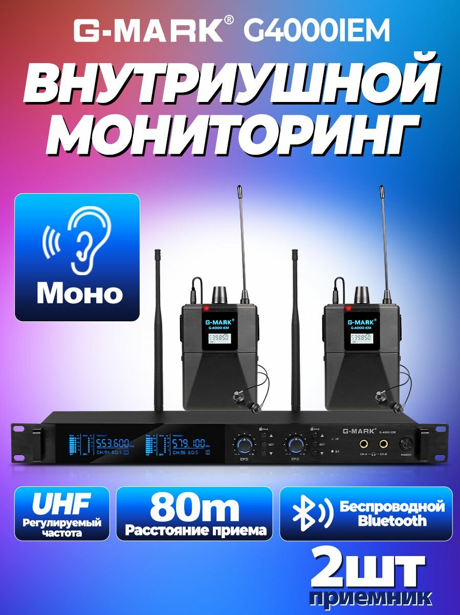 Внутриушной мониторинг G-MARK G4000 UHF Wireless Stage Return для выступления гитарной студийной группы