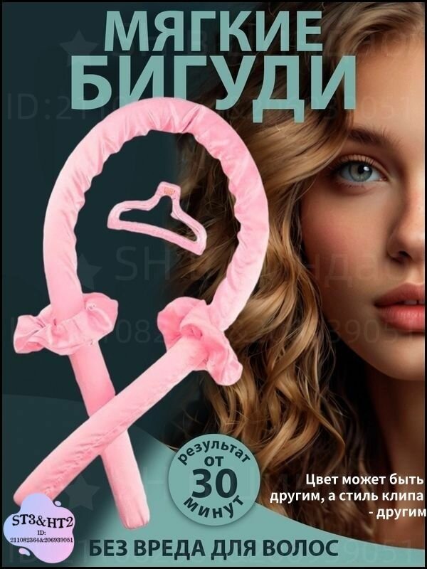 Бигуди для волос мягкие. Набор для завивки (лента, крабик и резинки 2 шт.), ободок Симона, керлик для локонов, цвет розовый