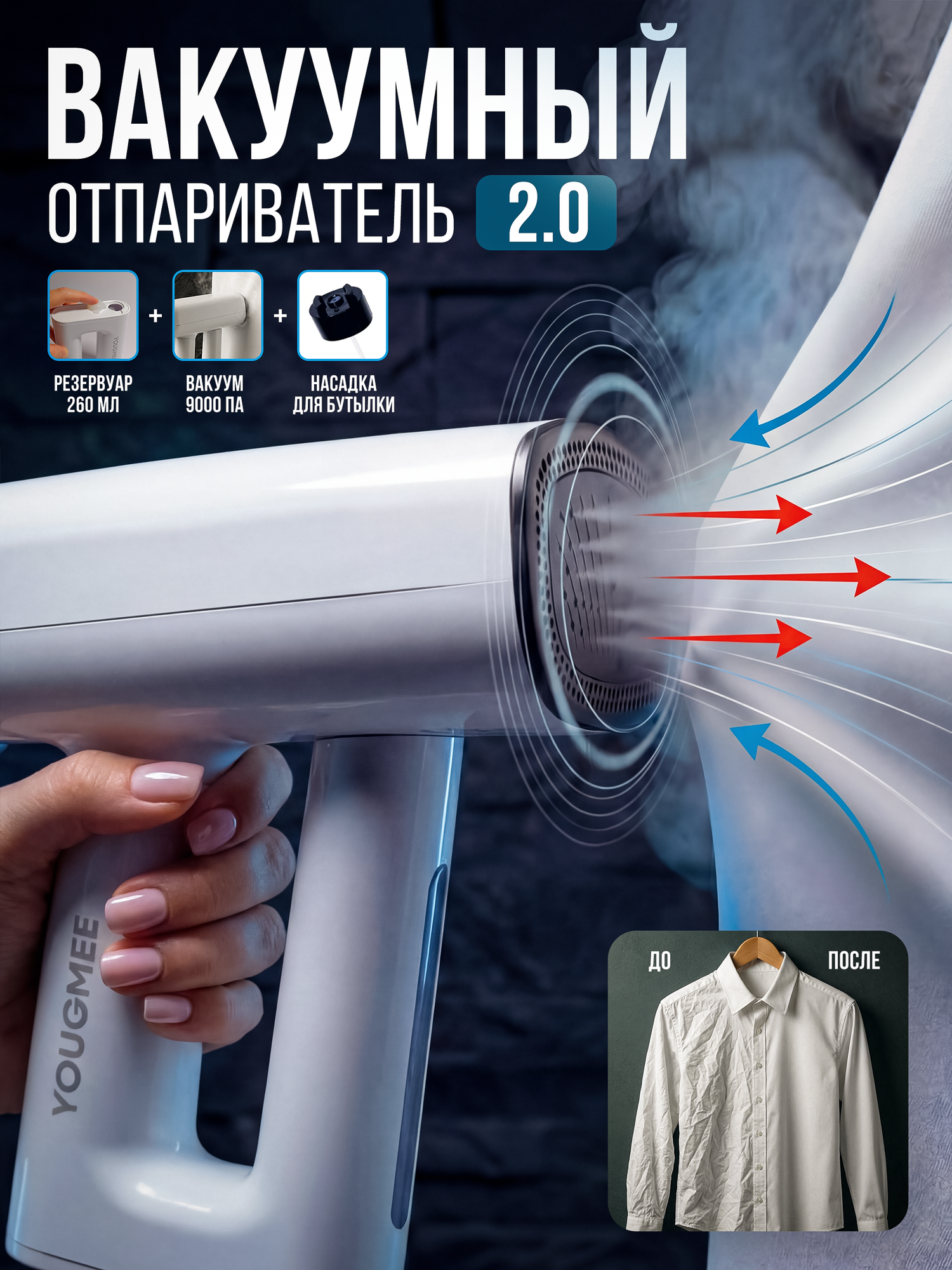 Вакуумный отпариватель ручной для одежды профессиональный мощный