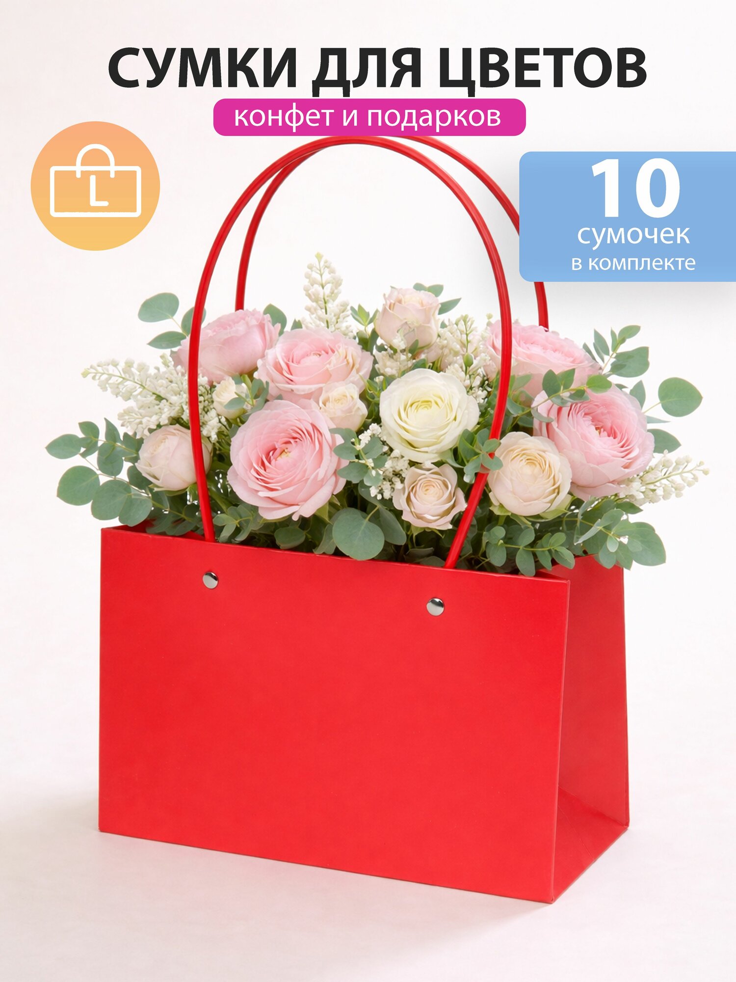 Сумка для цветов флористическая плайм пакет набор 10шт 22x10xH13,5 см
