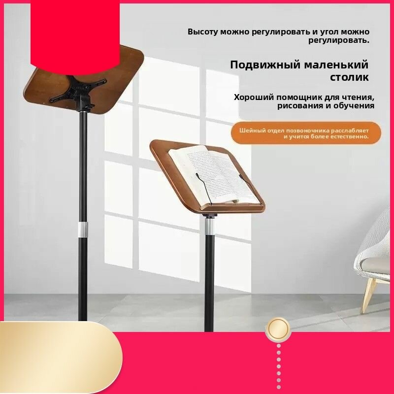 Напольная подставка для чтения