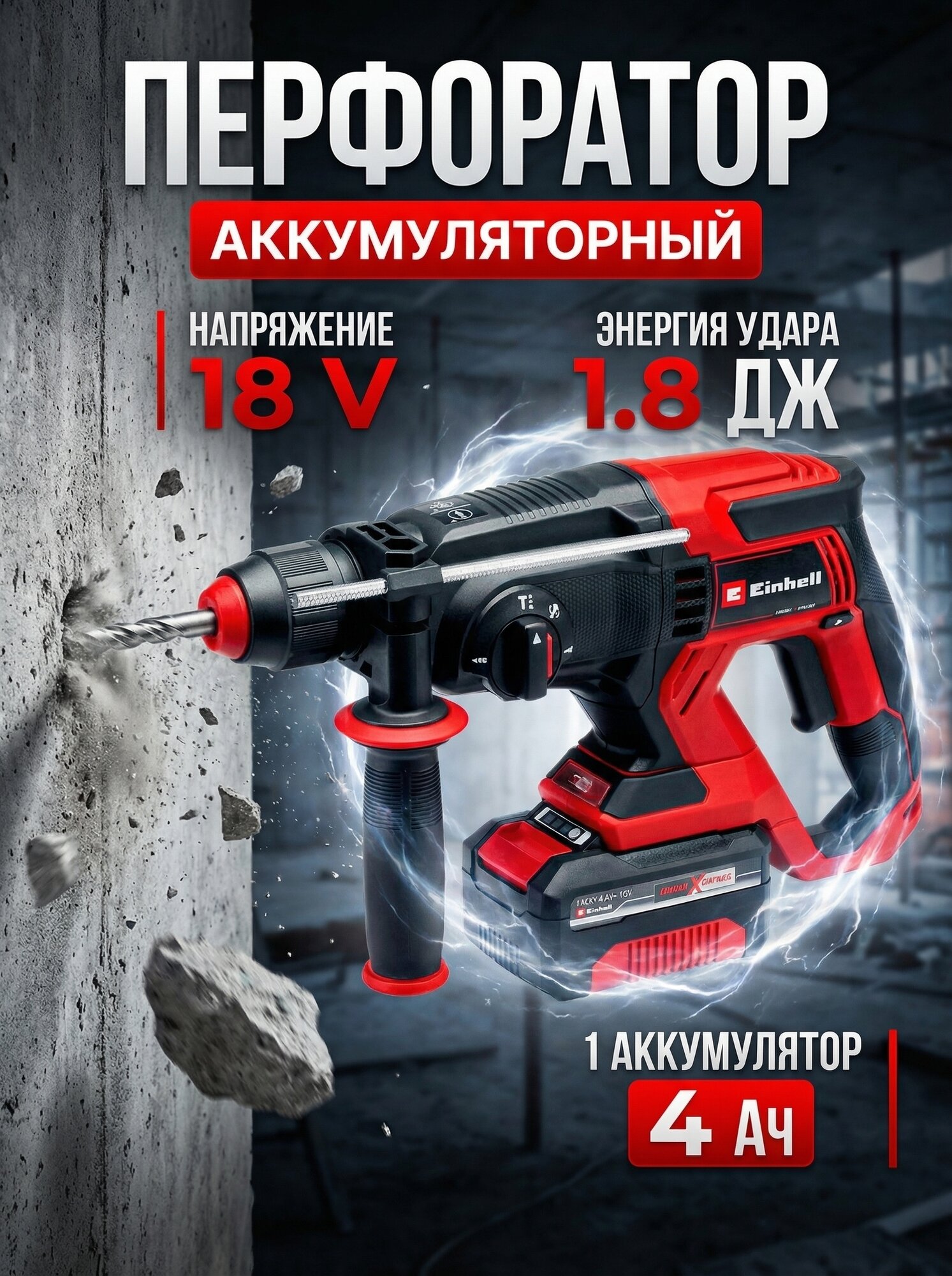 Перфоратор аккумуляторный Einhell PXC TE-HD 18/20 Li (Акб. 4Ач+ЗУ) 4514260SET
