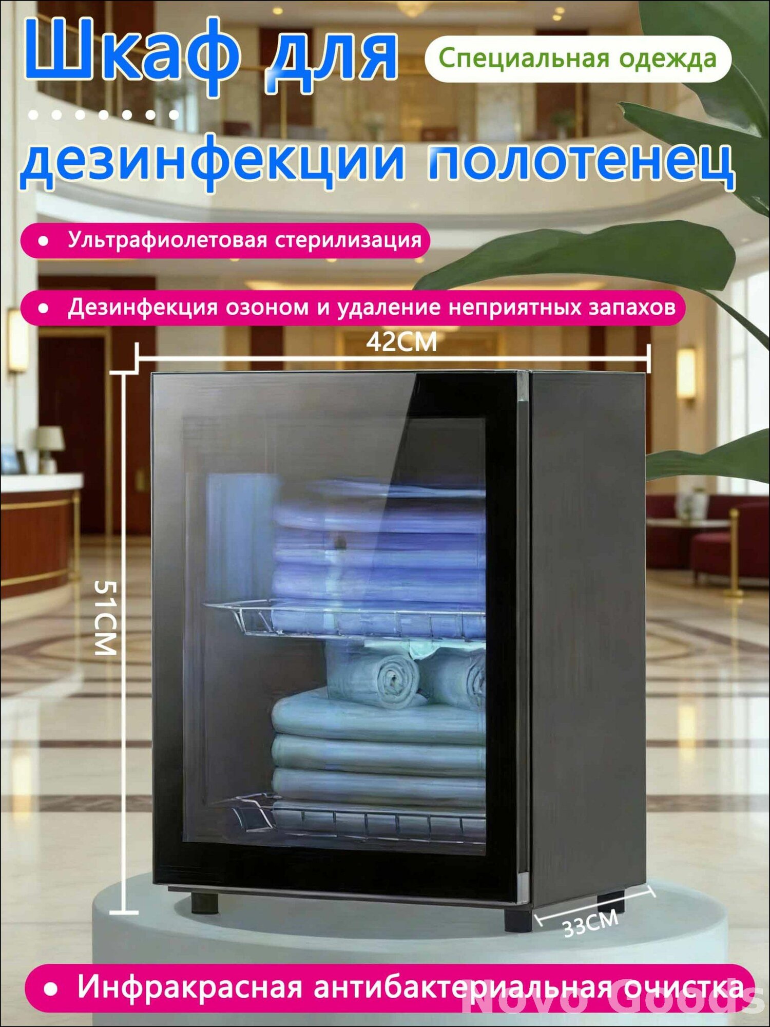 Сухожаровой шкаф