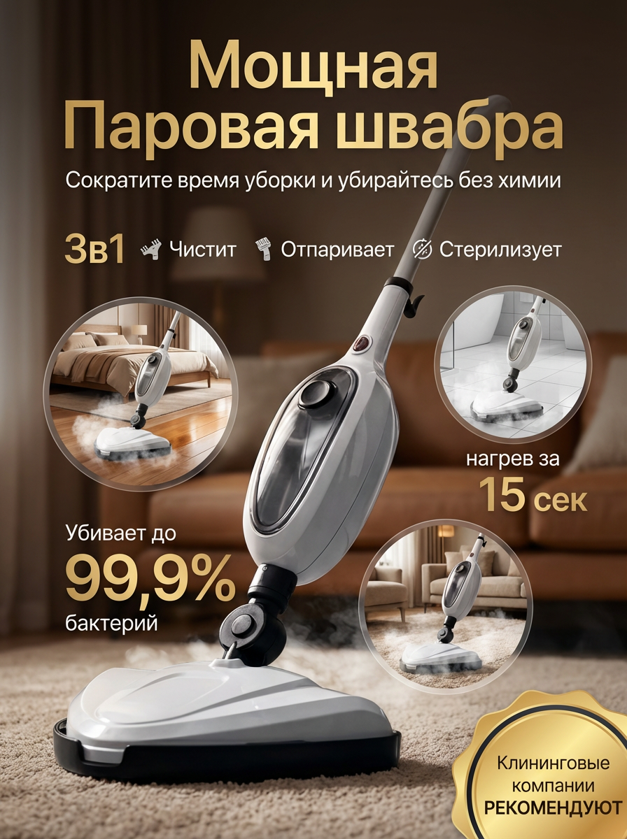Паровая швабра для пола 10 в 1, пароочиститель, парошвабра, электрошвабра для дома