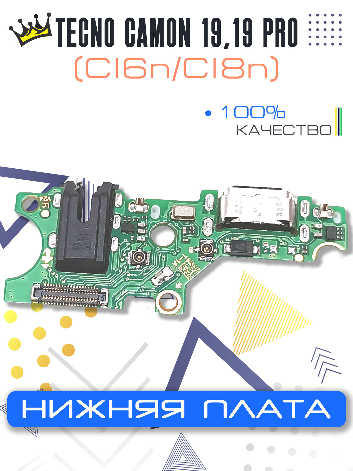 Плата нижняя для Tecno Camon 19 (CI6n) / 19 Pro (CI8n) / шлейф на системный разъем питания / гнездо зарядки телефона Техно Камон 19 Про