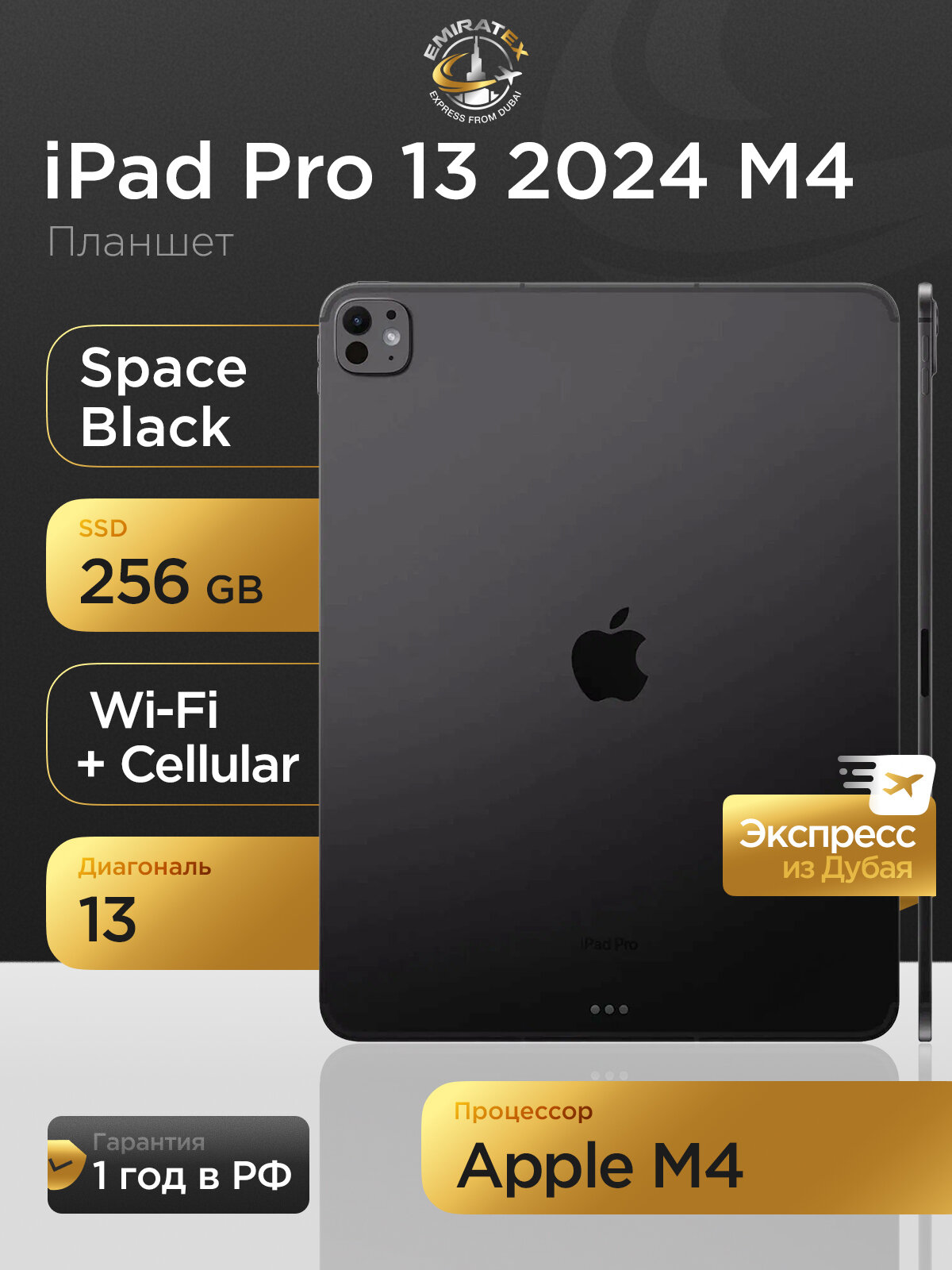 Планшет Apple iPad Pro 13 2024 M4, 13", 256 ГБ, Wi-Fi + Cellular, space black