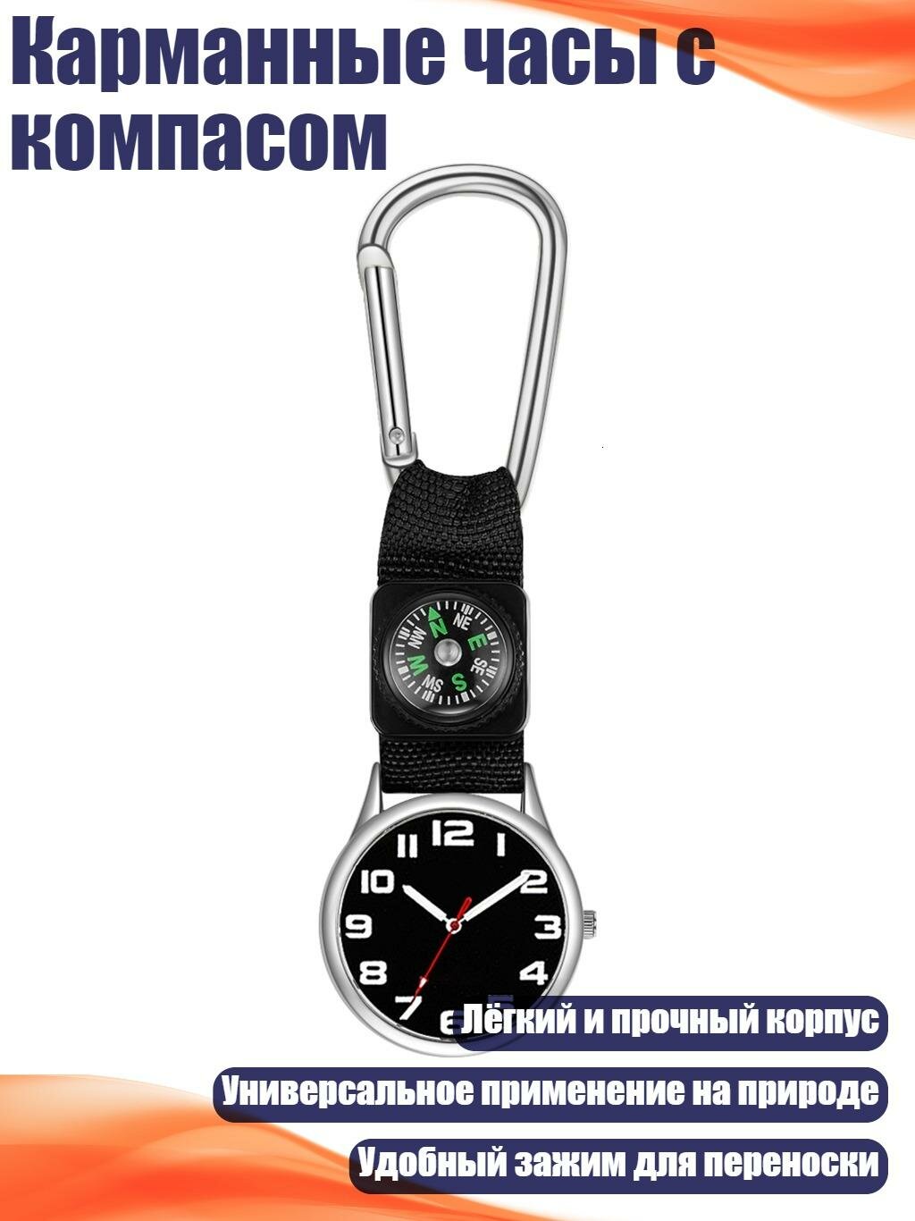 Карманные часы с компасом, Серебро