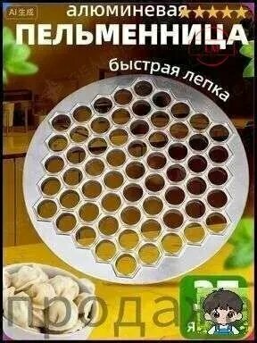 Форма для пельменей 1 шт