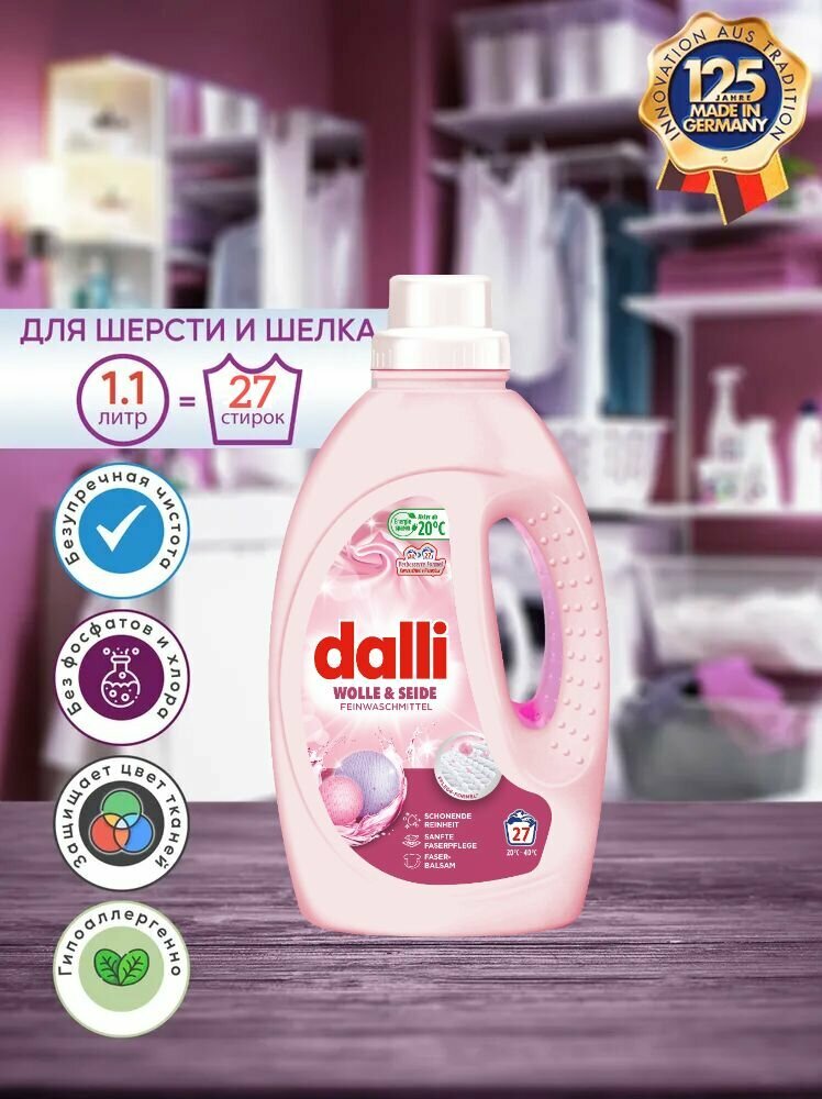 Концентрированный гель для стирки изделий из шерсти и шелка Dalli Wolle&Seide 1,1 л, 27 стирок, Германия