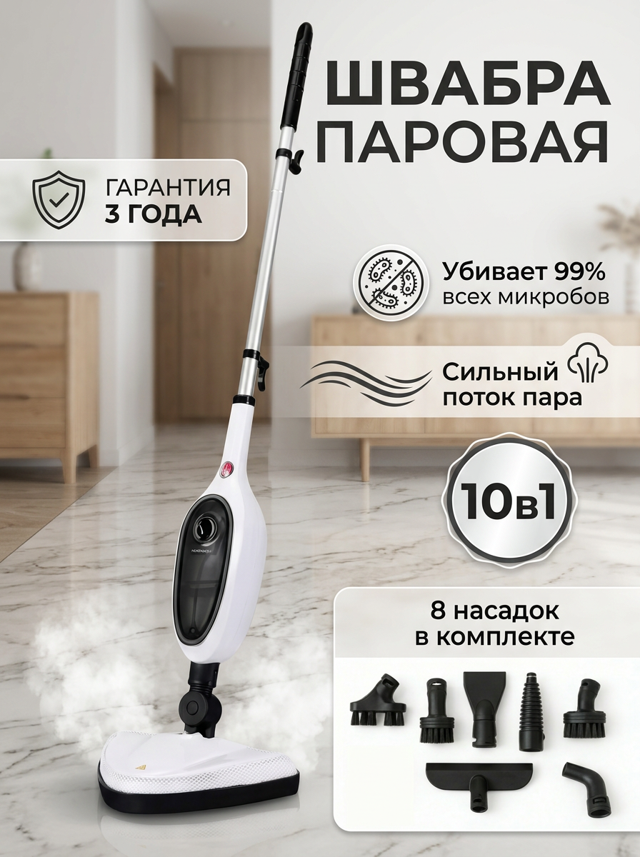 Паровая швабра для пола 10 в 1, пароочиститель, парошвабра, электрошвабра для дома