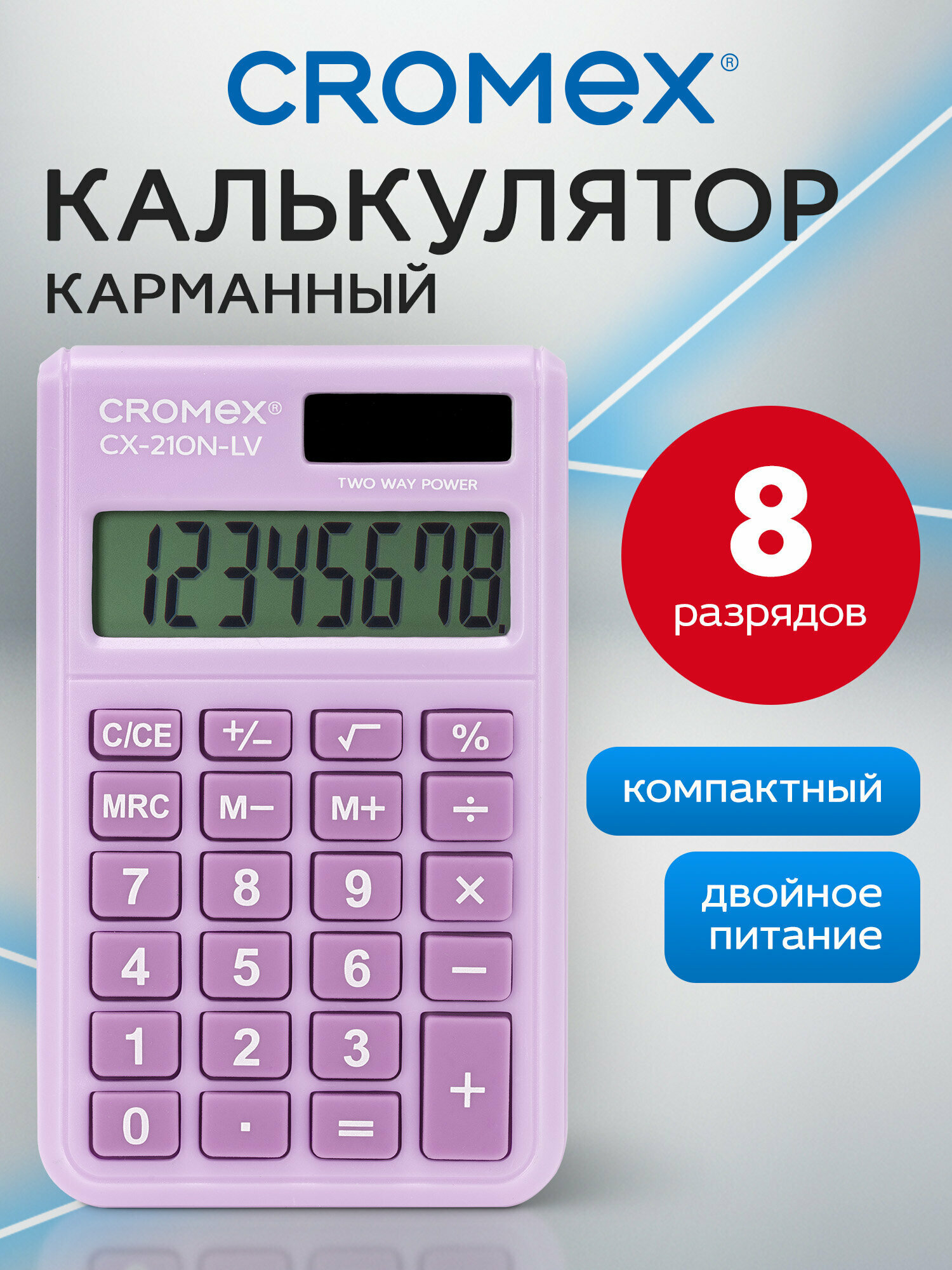 Калькулятор карманный маленький мини для школы и офиса, бухгалтерский 8 разрядов, 96х62 мм, сиреневый, Cromex, 273836