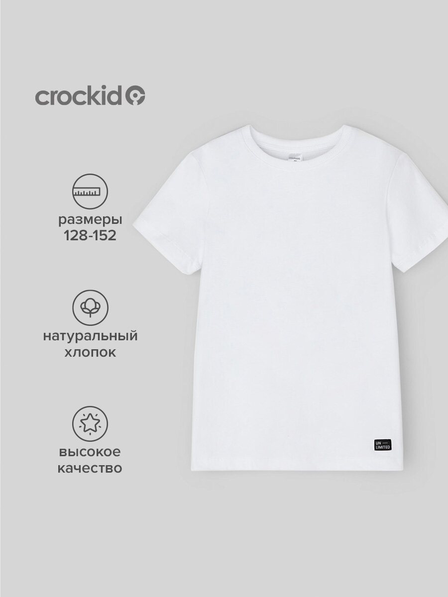 Футболка К 302125-1/белый