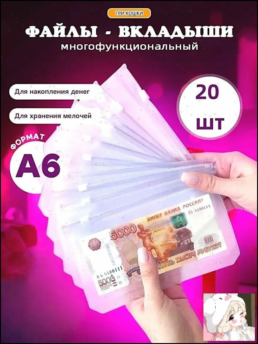 Файлы ZIP 20 шт на молнии A6 для блокнота органайзера