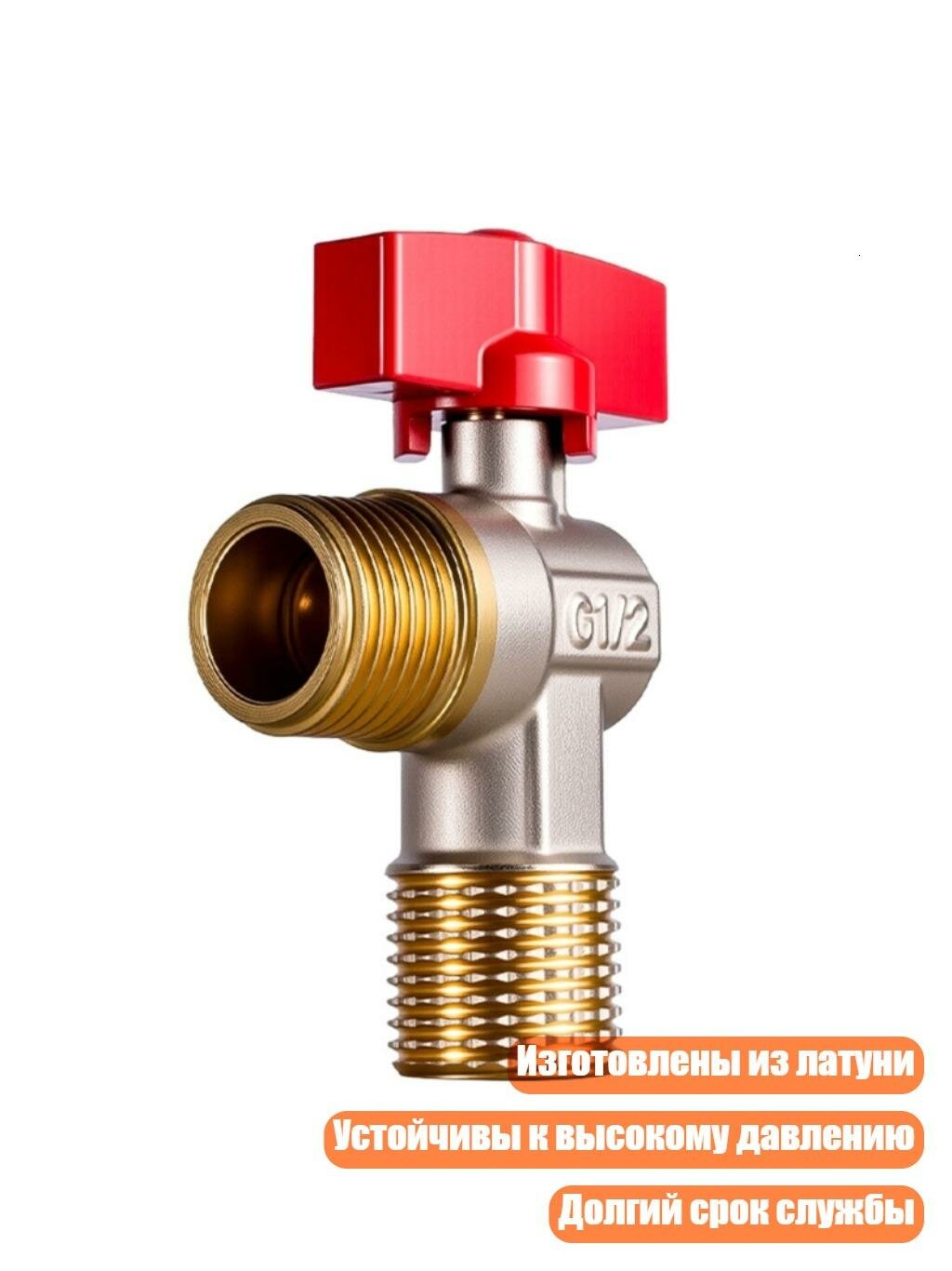 Угловые краны 1/2 дюйма для систем отопления и водоснабжения, красный