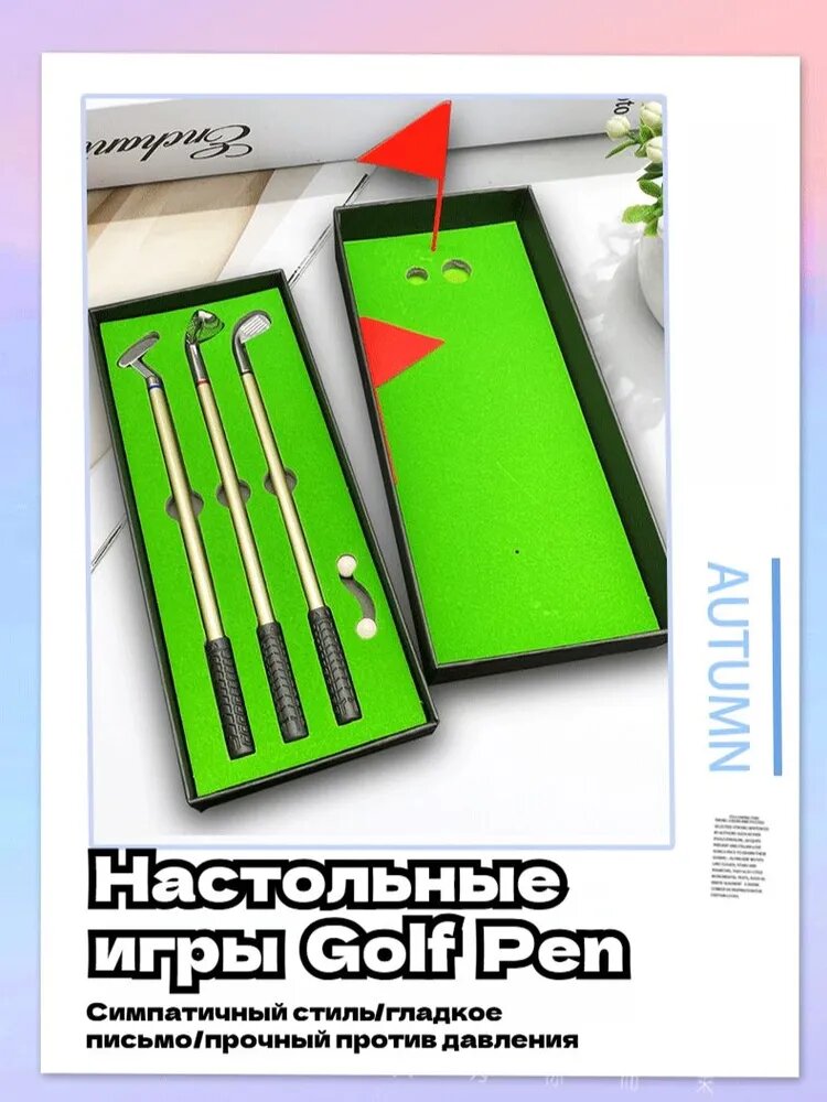 Игрушка из набора для мини-гольфа- Забавные подарки для игроков в гольф, коллег по работе, босса - Наполнители для чулок