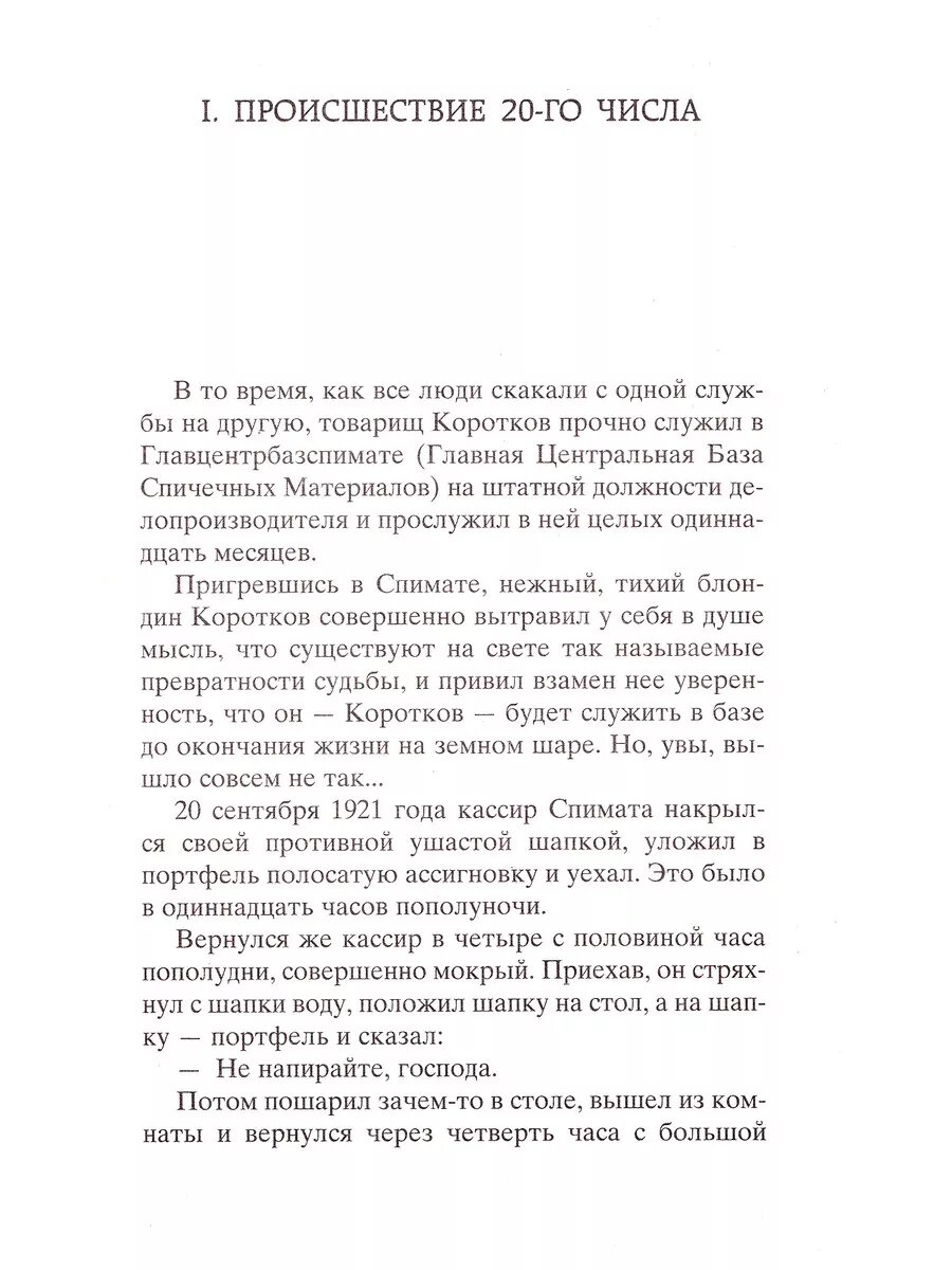 Булгаков Михаил. Собачье сердце. Азбука. Азбука-Аттикус, Мировая классика — фото 1