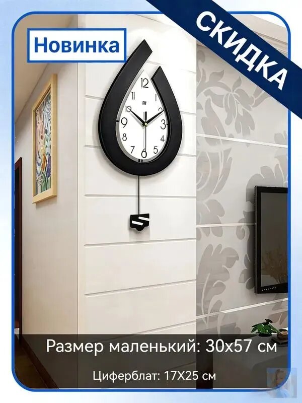 Настенные часы "Капля воды" 57 см х 30 см бесшумный механизм, с маятником черный
