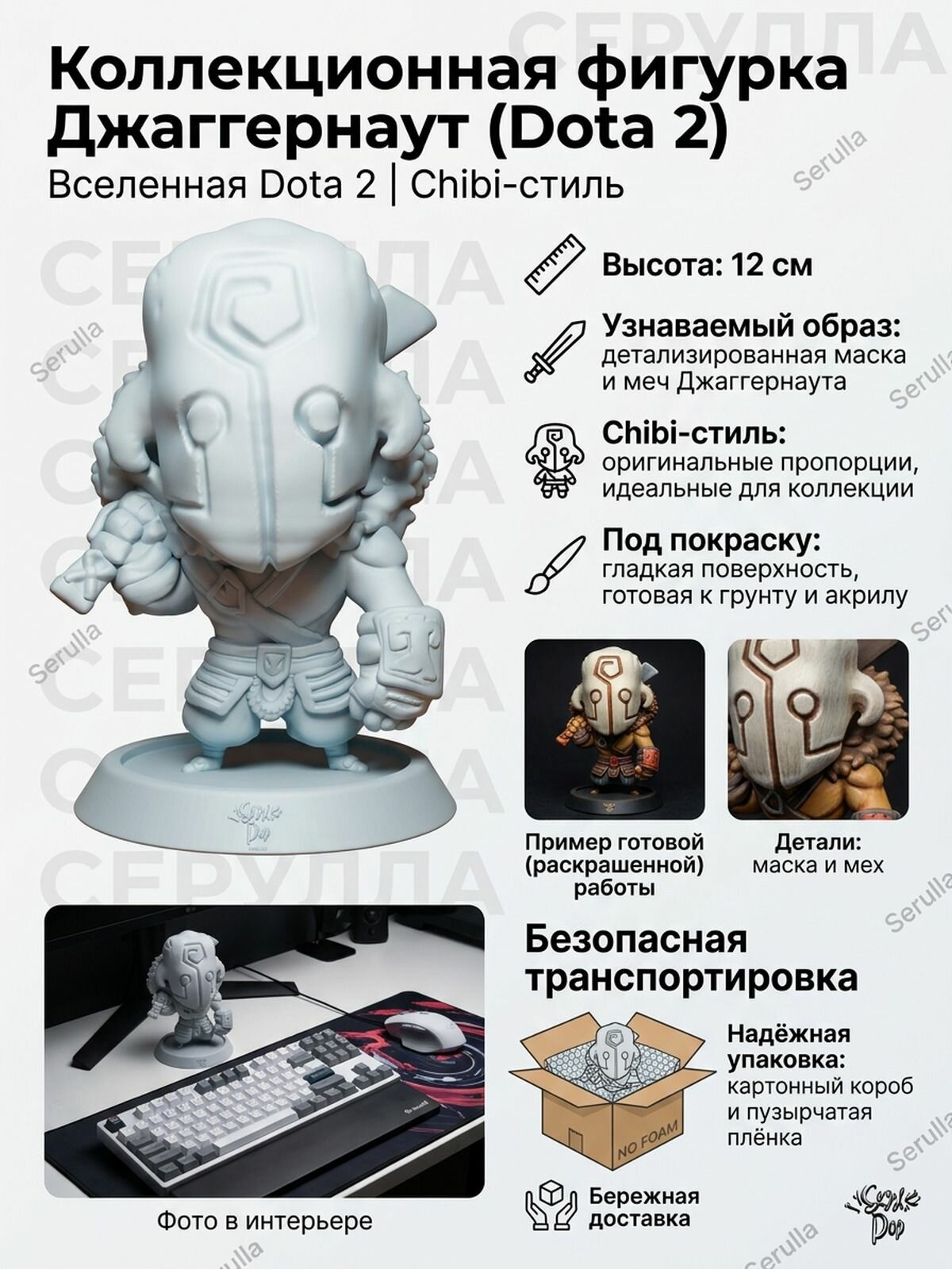 Фигура Джаггернаут Чиби, juggernaut, дота