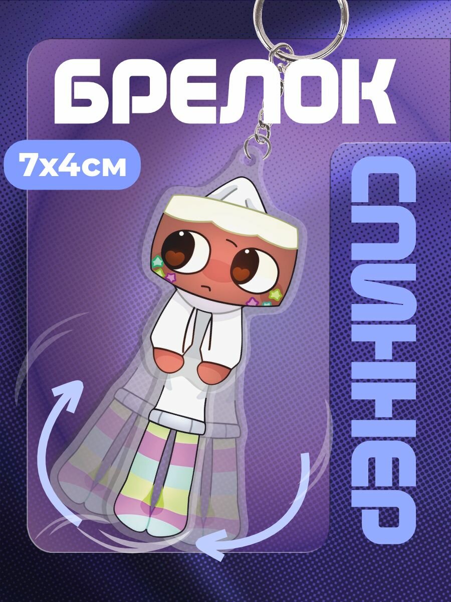 Брелок ChilArt