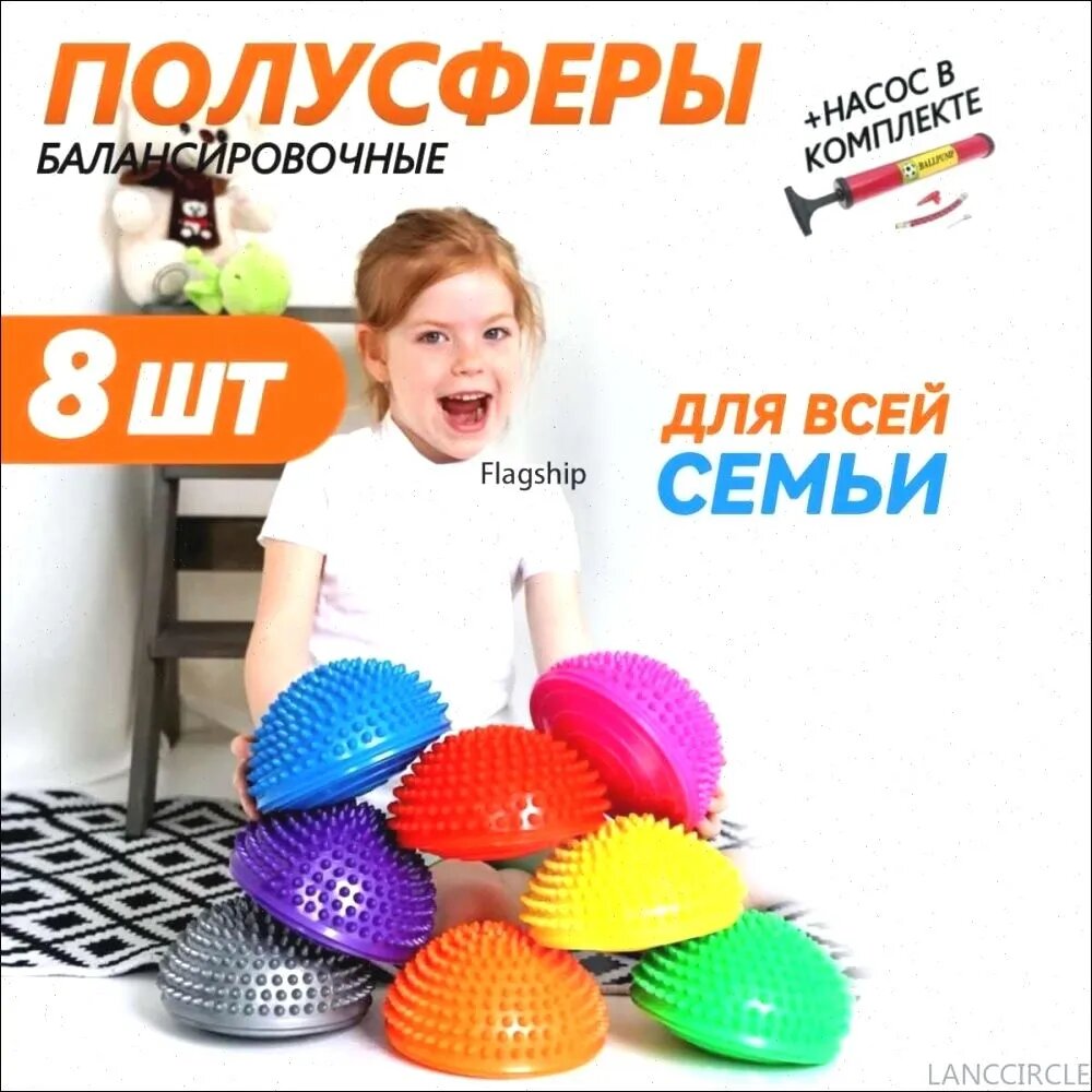 Подушка балансировочная для всей семьи, комплект 8 шт, диаметр 16 см, с насосом