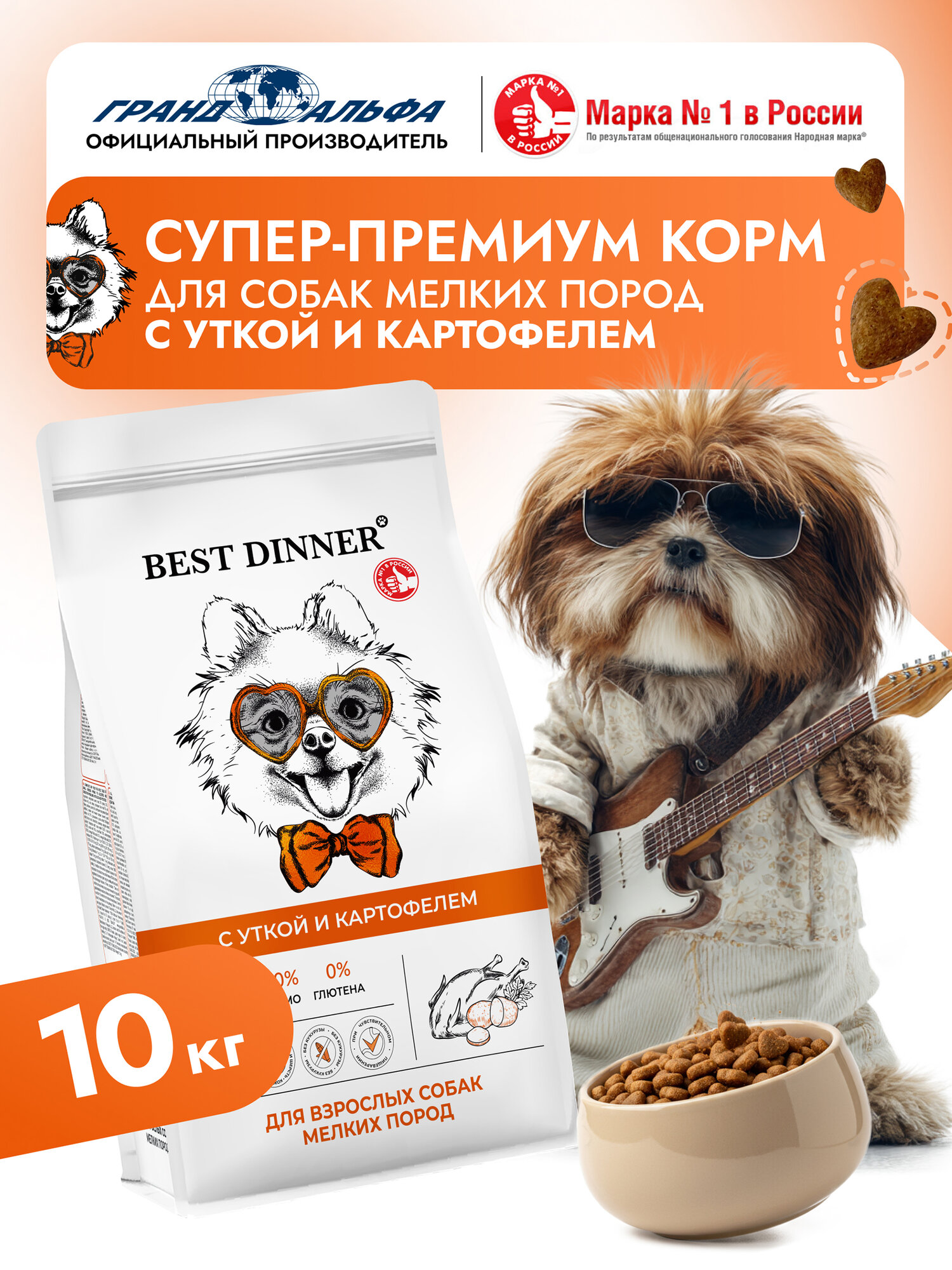 Корм сухой для собак мелких, мини, карликовых пород супер премиум класса с утка и картофель при чувствительном пищеварении, 10 кг Best Dinner (Бест Диннер)