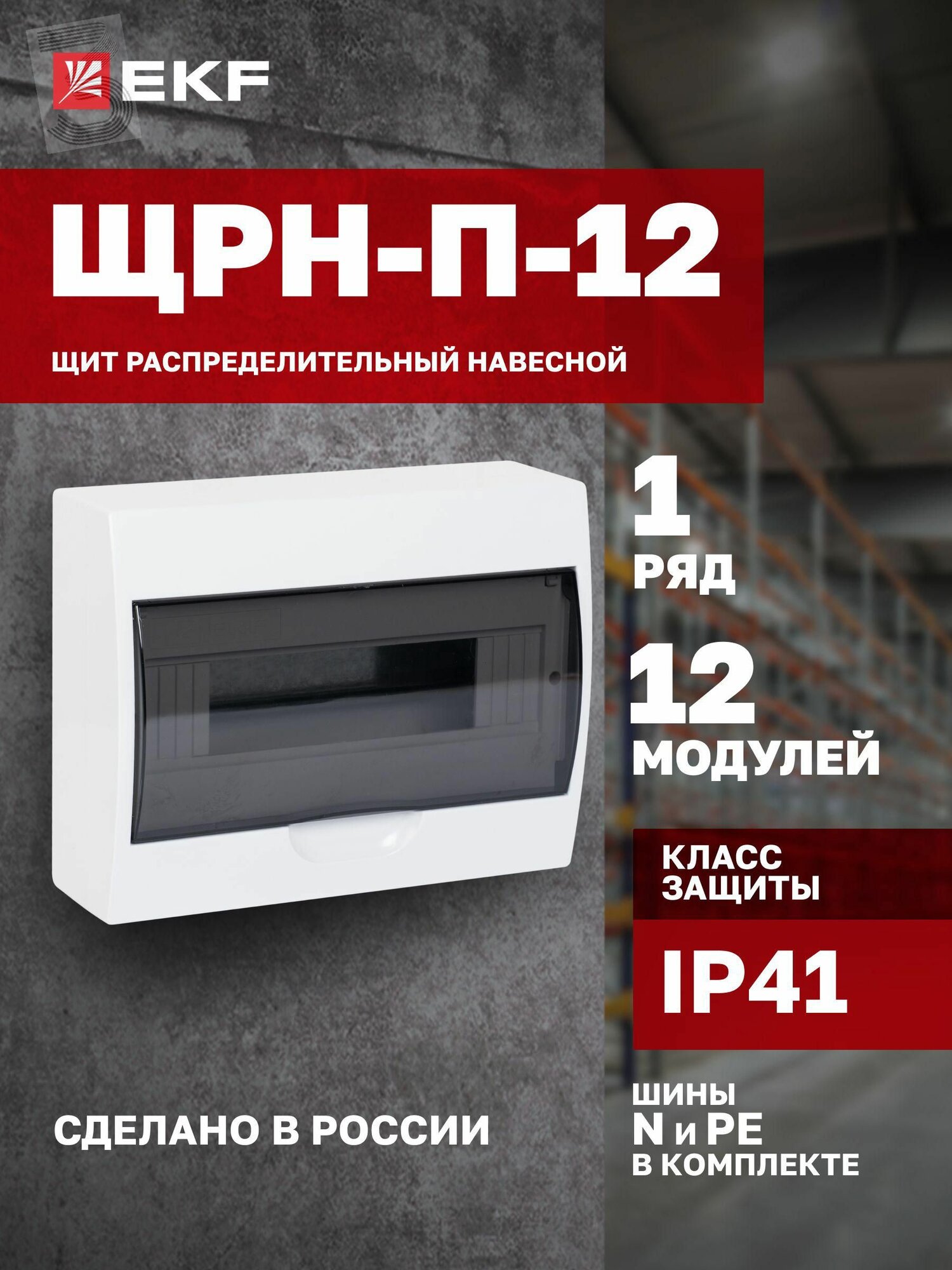 Распределительный щит