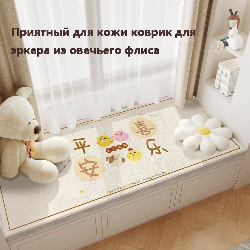 Бархатный коврик для эркера из ягненка, 0.5x1.2м