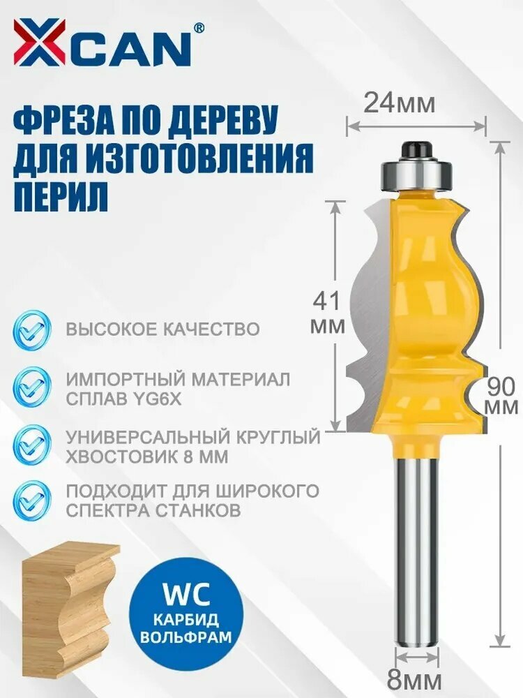 Фреза кромочная фигурная с нижним подшипником, размер 8х24х41х90 мм