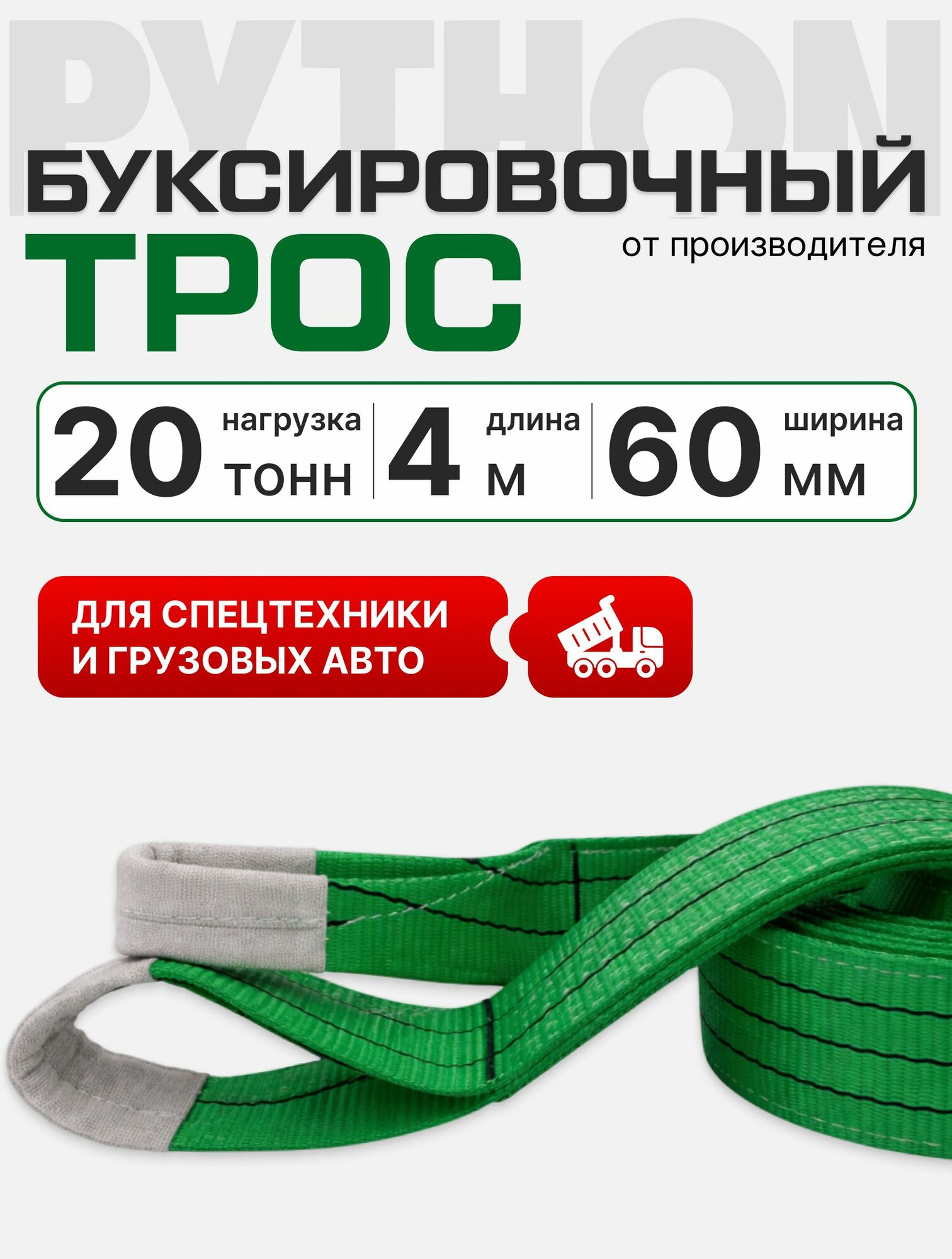Трос буксировочный для автомобиля рывковый, эластичный (петля/петля) / 20 тонн, 4 метра