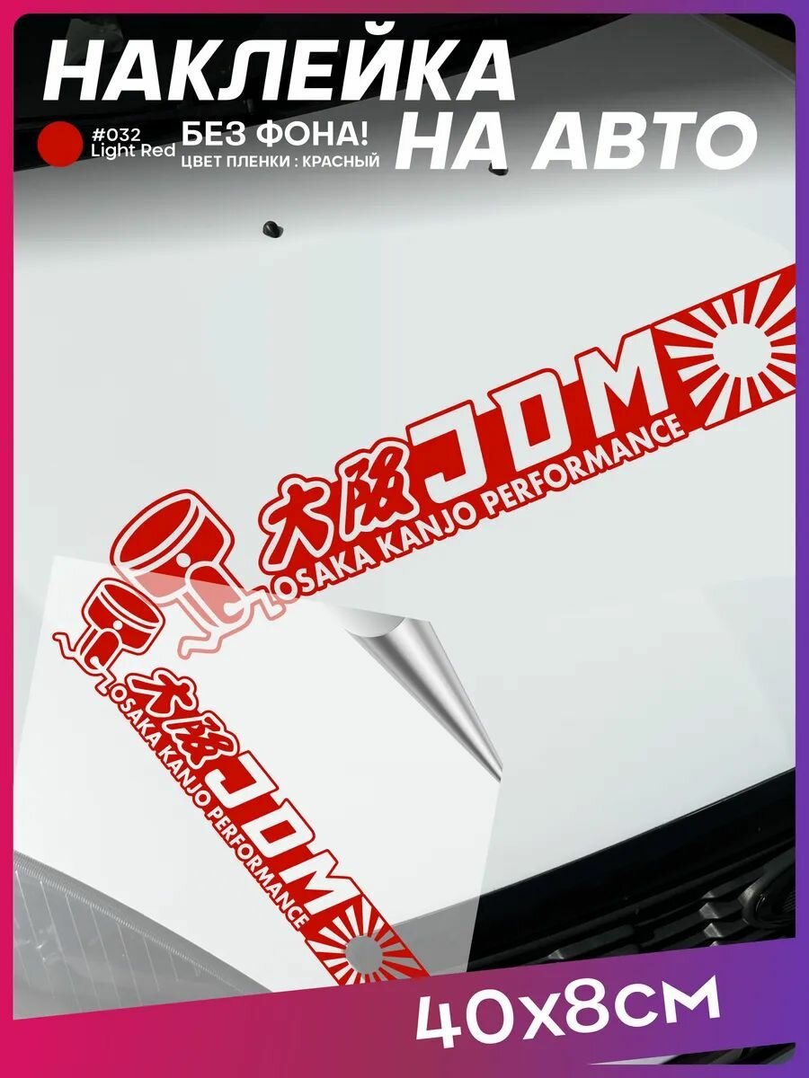 Наклейка на авто JDM