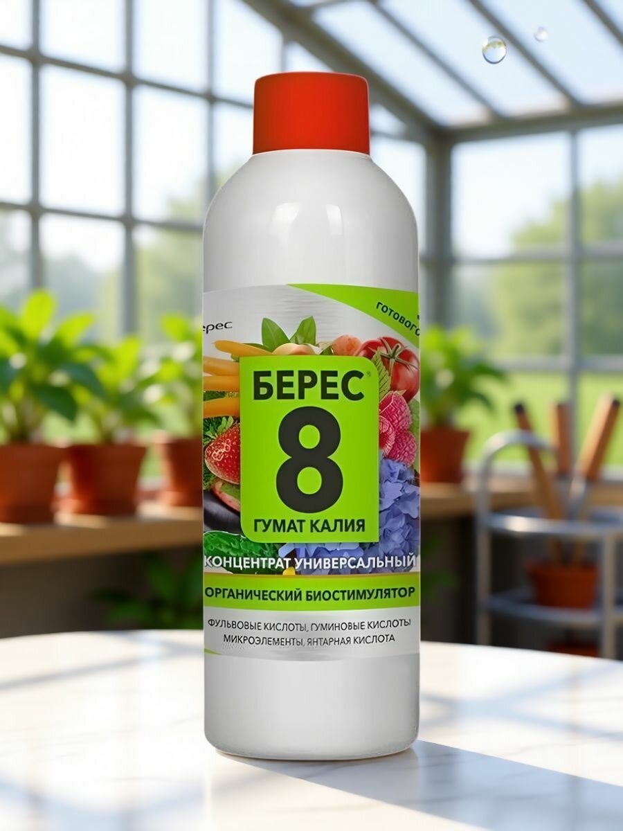 Гумат Калия Берес-8 концентрат с фульвокислотами и микроэлементами 500 мл