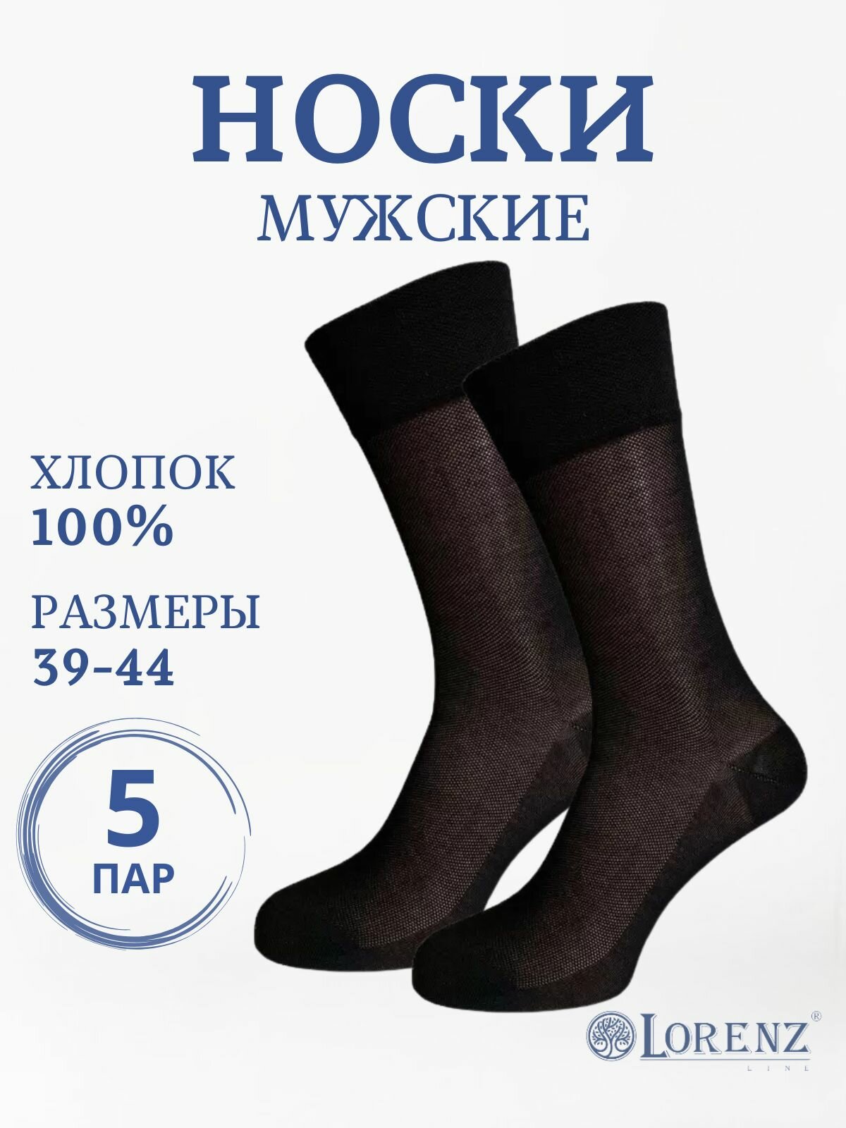 Носки, комплект