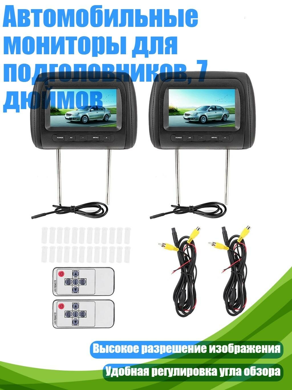 Автомобильные мониторы для подголовников, 7 дюймов