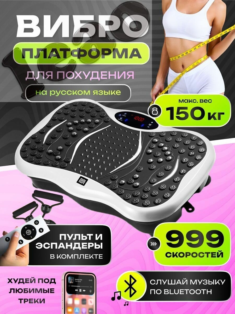 Виброплатформа для похудения 999 скоростей, кардио тренажер для дома, электрический вибротренажер антицеллюлитный для тела Doctor Comfort VP-3