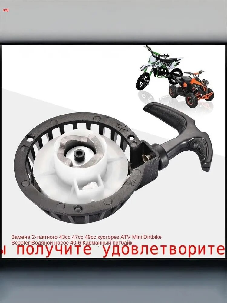 Стартер мини-мотоцикла, Замок зажигания для мототехники, Квадроцикл, Скутер, ABS пластик, Сталь