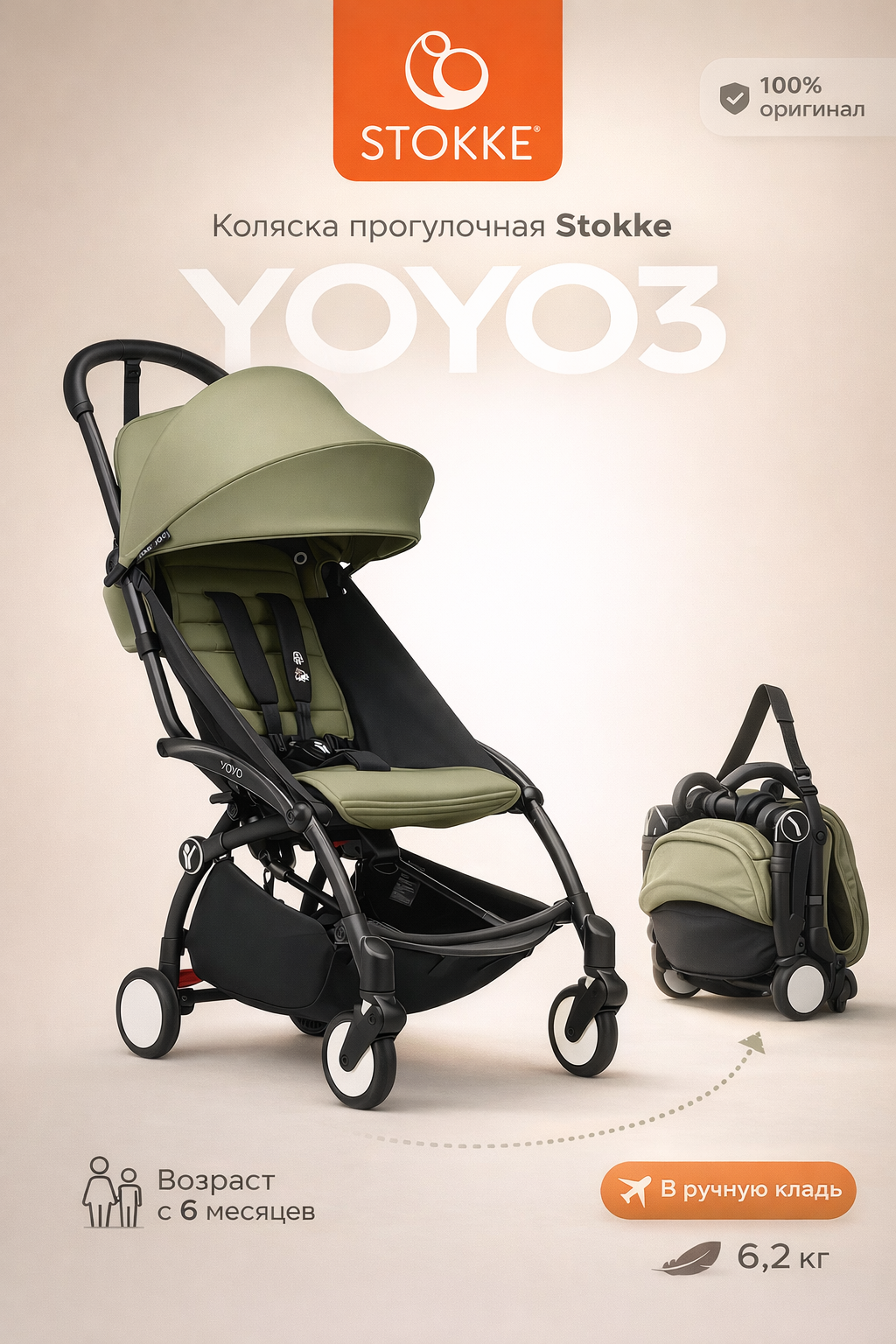 Коляска прогулочная детская Stokke/Babyzen YOYO3 Olive, складная, легкая для путешествий, ручная кладь, черная рама