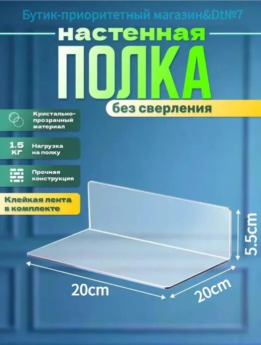 Полка для ванной Настенная Прямая, 20х20х5 см, 1 шт.