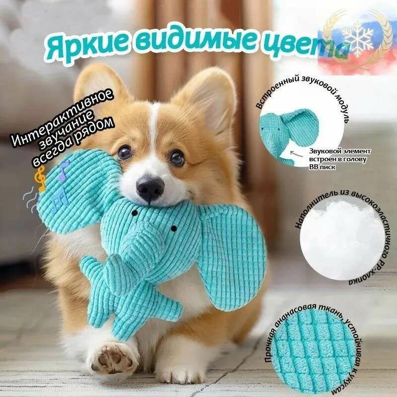 Игрушка для собак и щенков всех пород - голубой слон собачья игрушка щенячья игрушка
