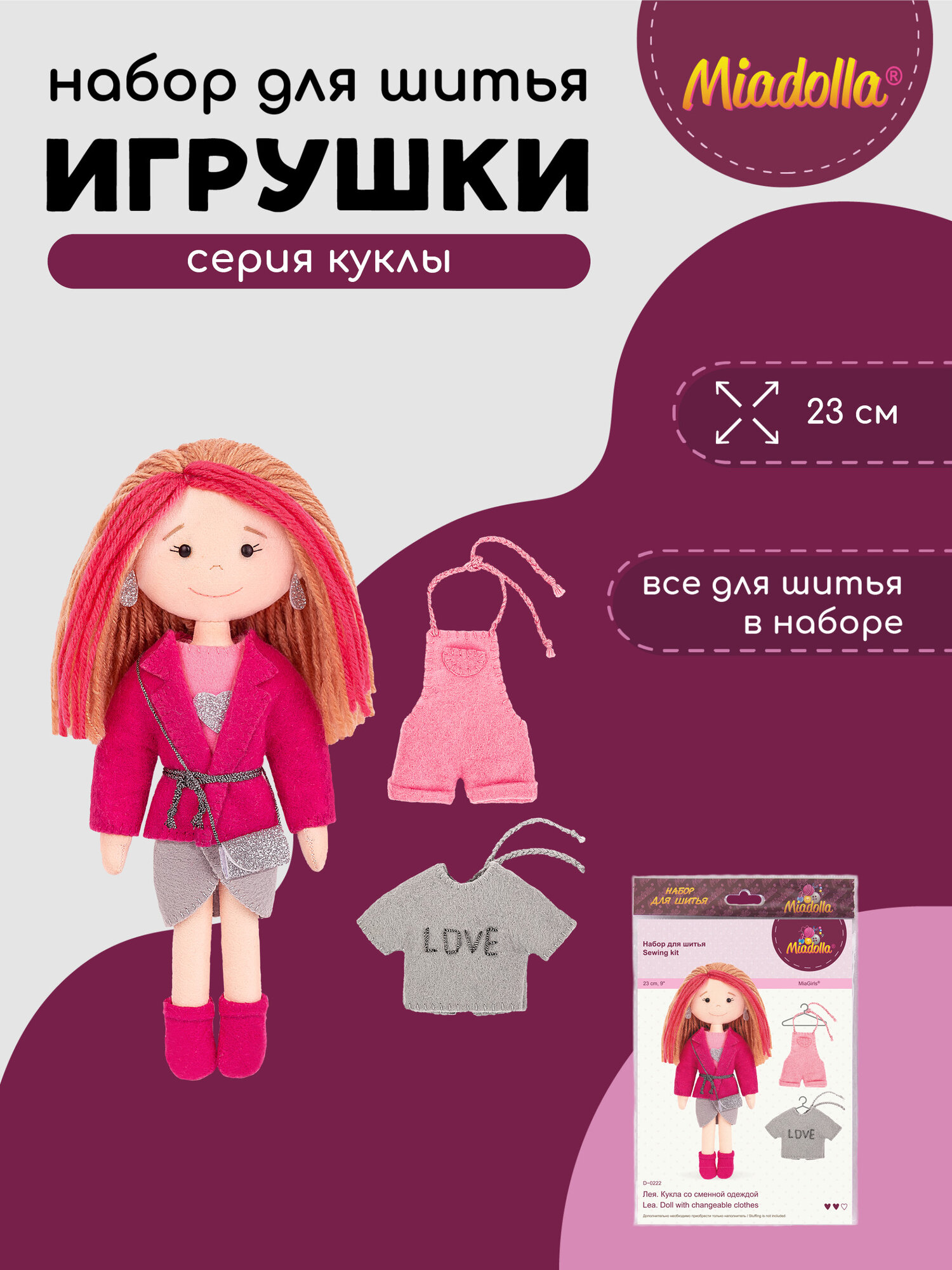 Набор для шитья игрушки кукла "Miadolla" D-0222 Лея