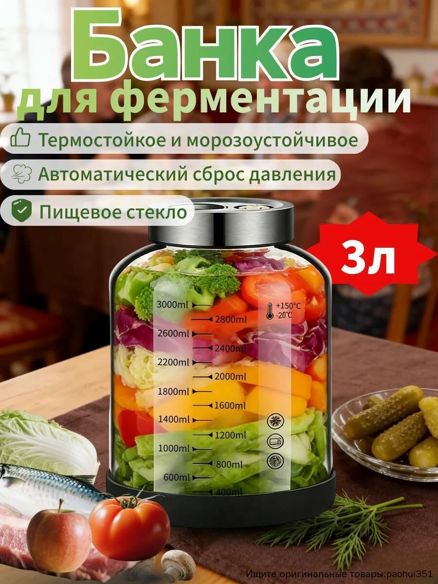 3-литровая стеклянная банка для ферментации, из термостойкого пищевого стекла, с метками для маринования и закрывания