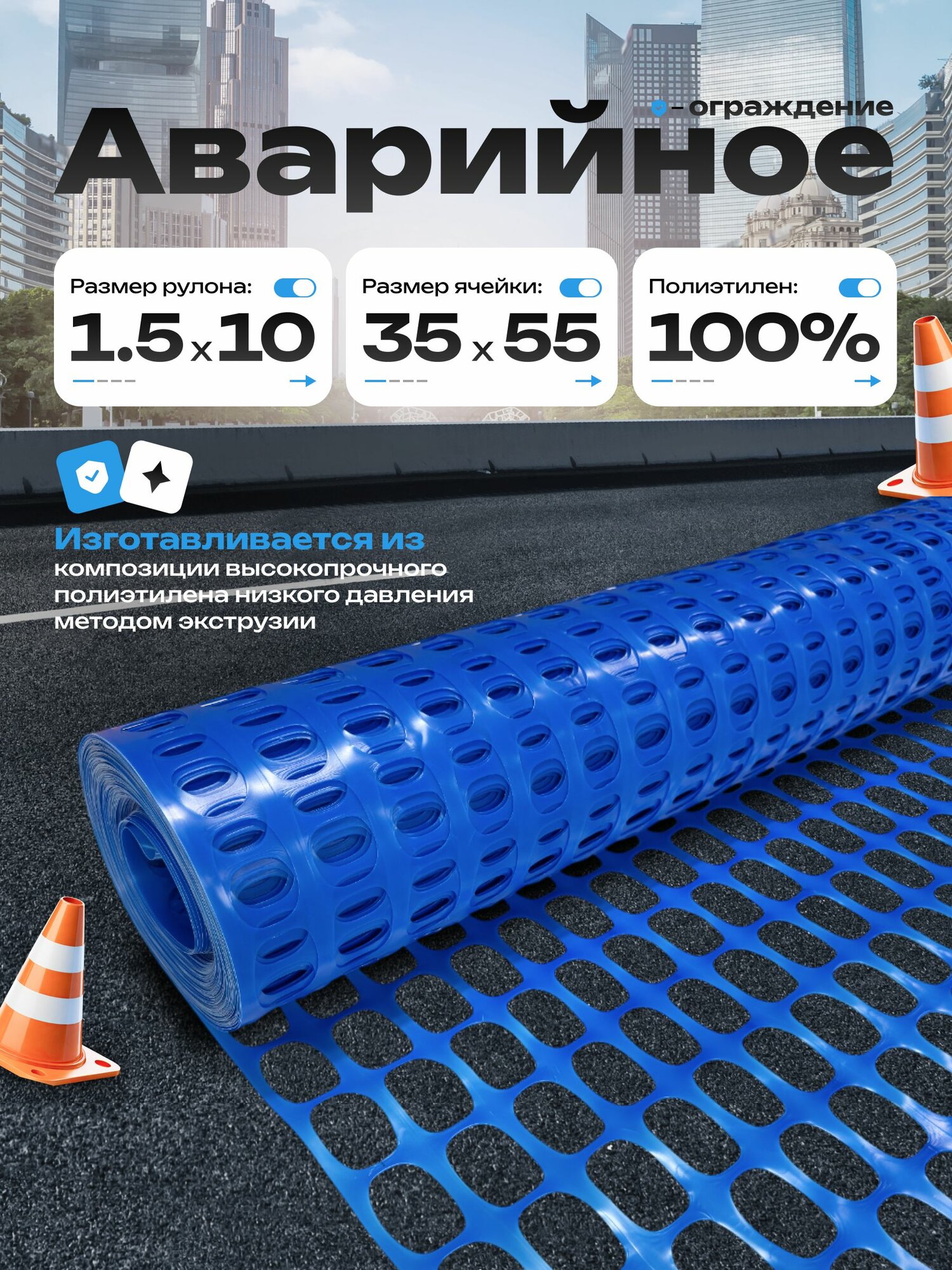 Аварийное ограждение Rendell, 1,5 м х 10 м, высокое качество ПНД, синее