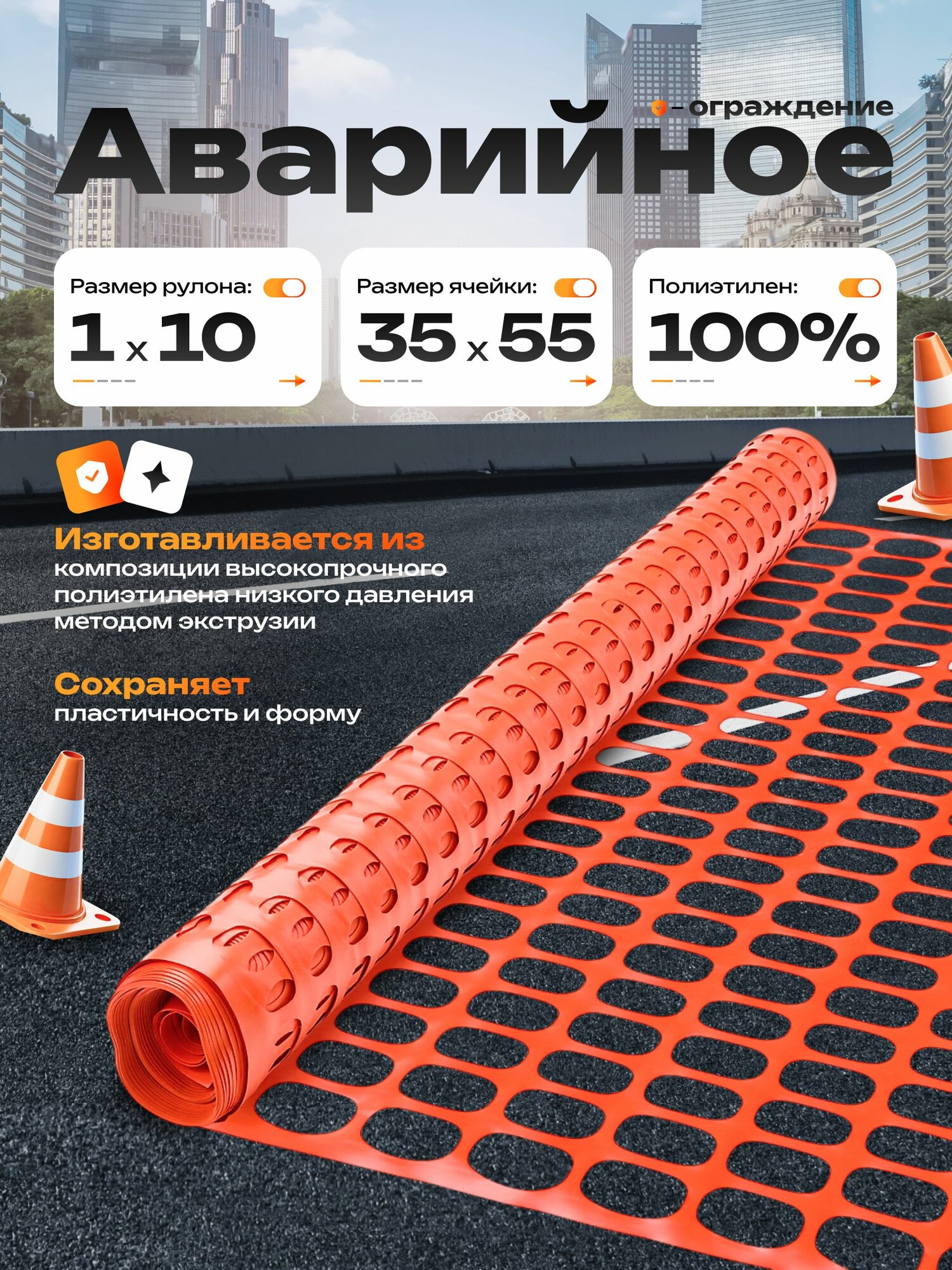 Аварийное ограждение Rendell, ПНД, оранжевое, компактное, лёгкое