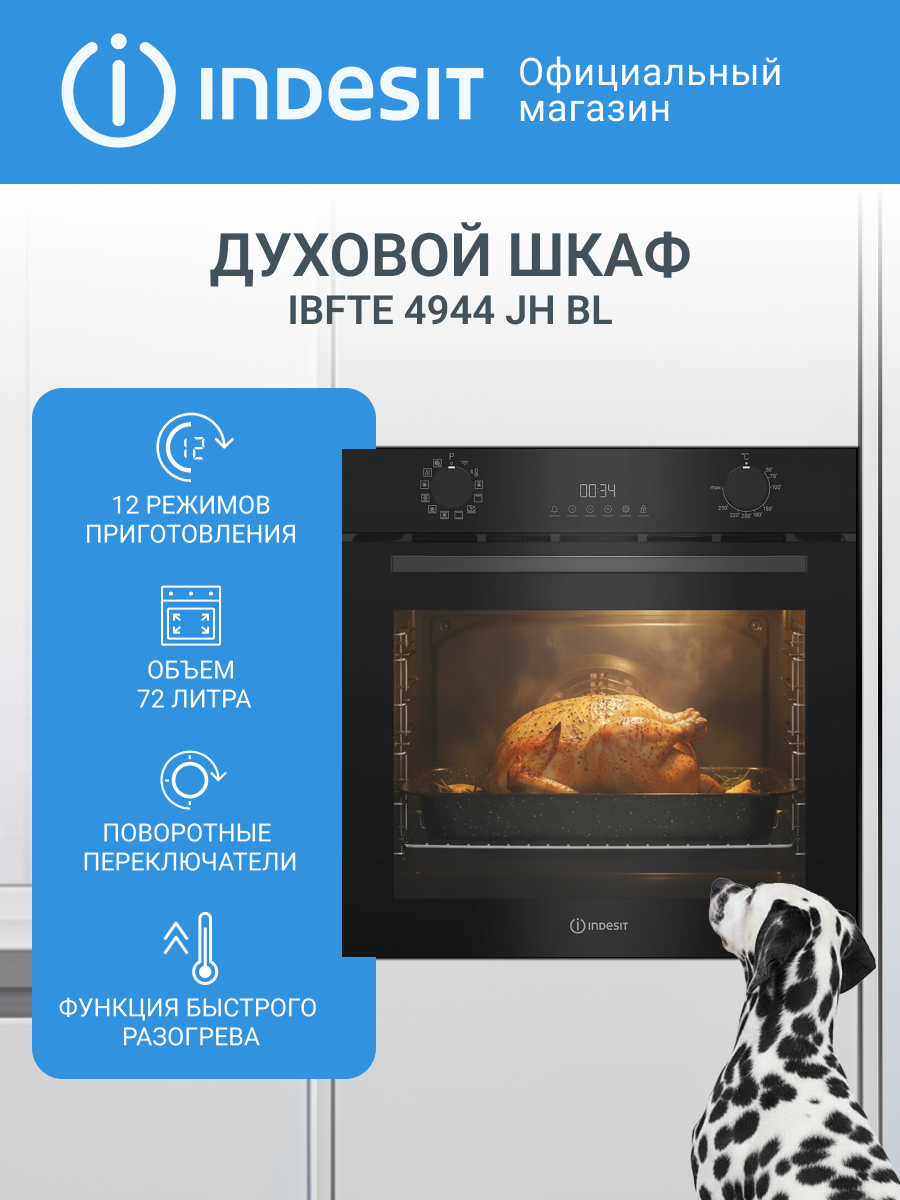 Встраиваемый электрический духовой шкаф Indesit IBFTE 4944 JH BL, черный, 12 программ, 72 литра