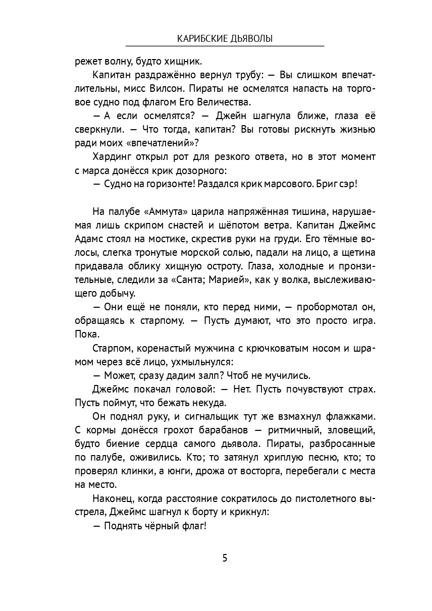 Карибские дьяволы — фото 1