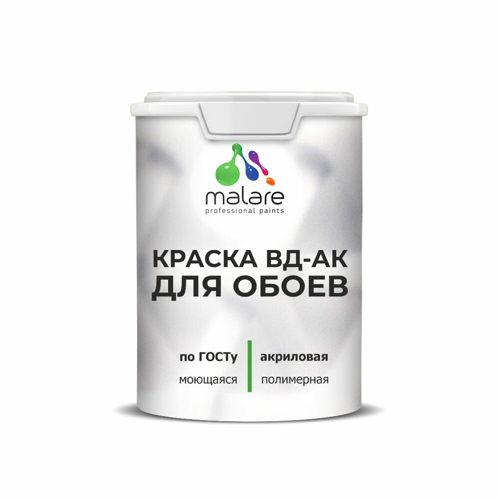 Краска для обоев акриловая Malare ГОСТ ВД-АК, матовая, белая 1,3 кг